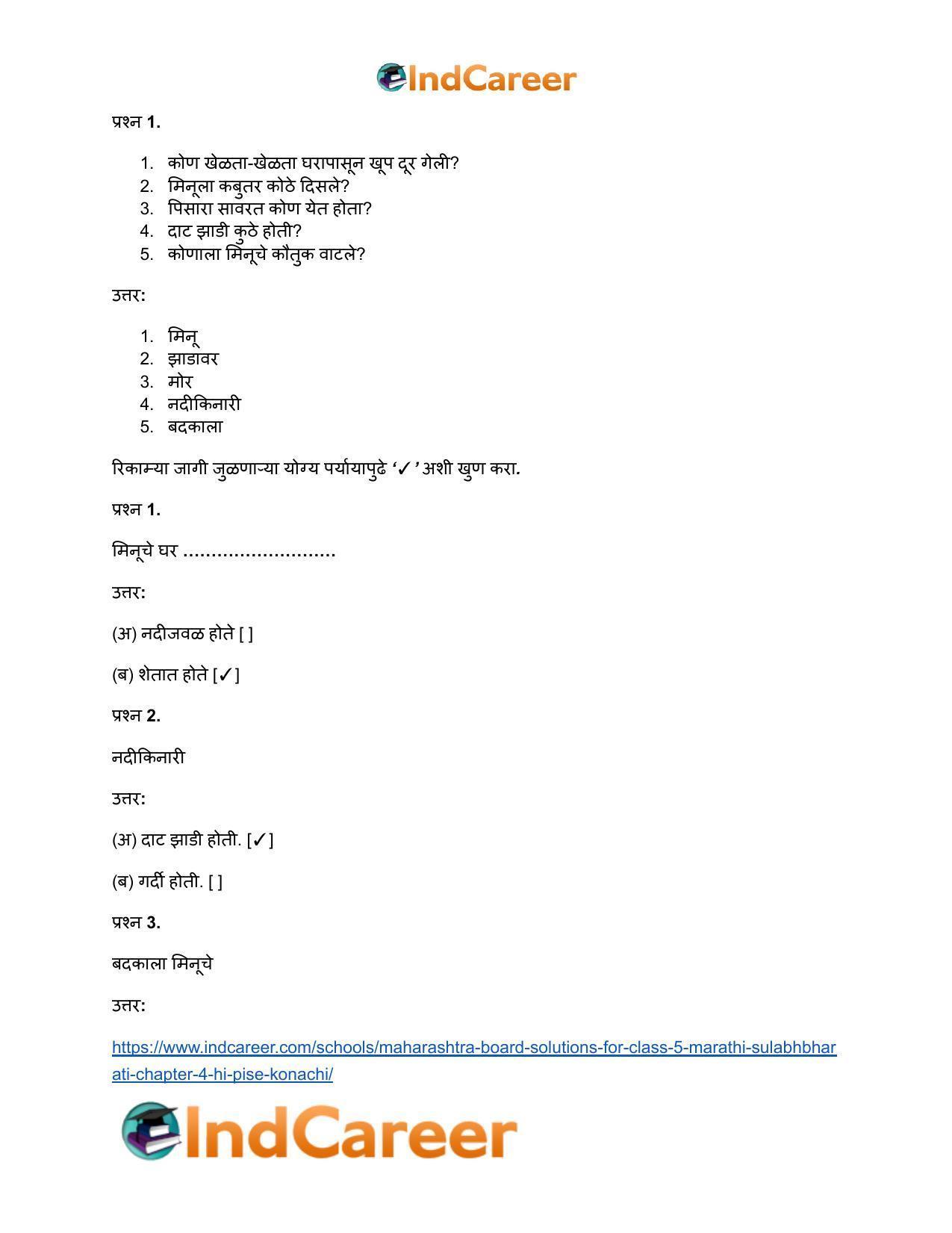Maharashtra Board Solutions for Class 5- Marathi Sulabhbharati: Chapter ...