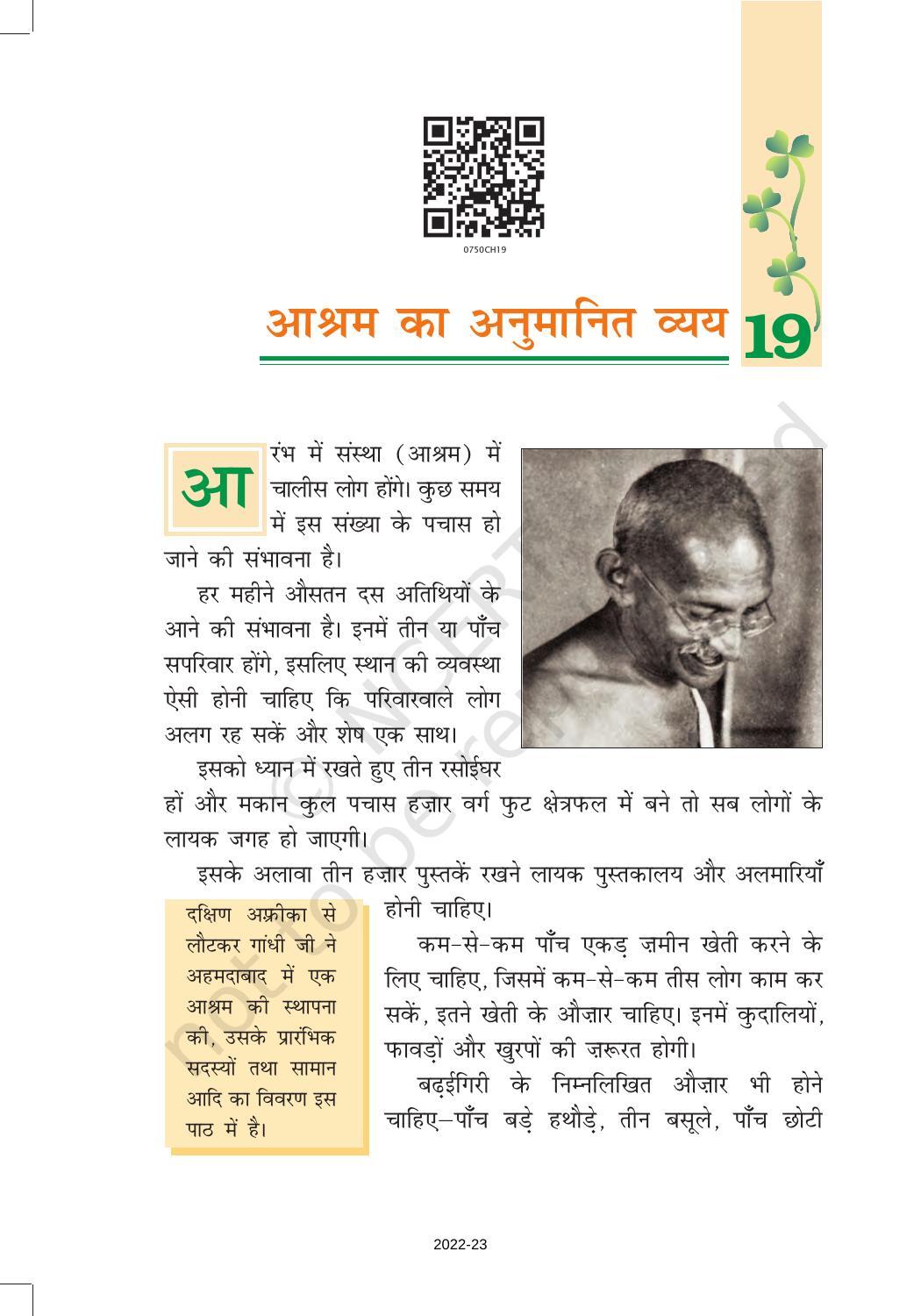 NCERT Book for Class 7 Hindi Vasant: Chapter 19-आश्रम का अनुमानित व्यय ...