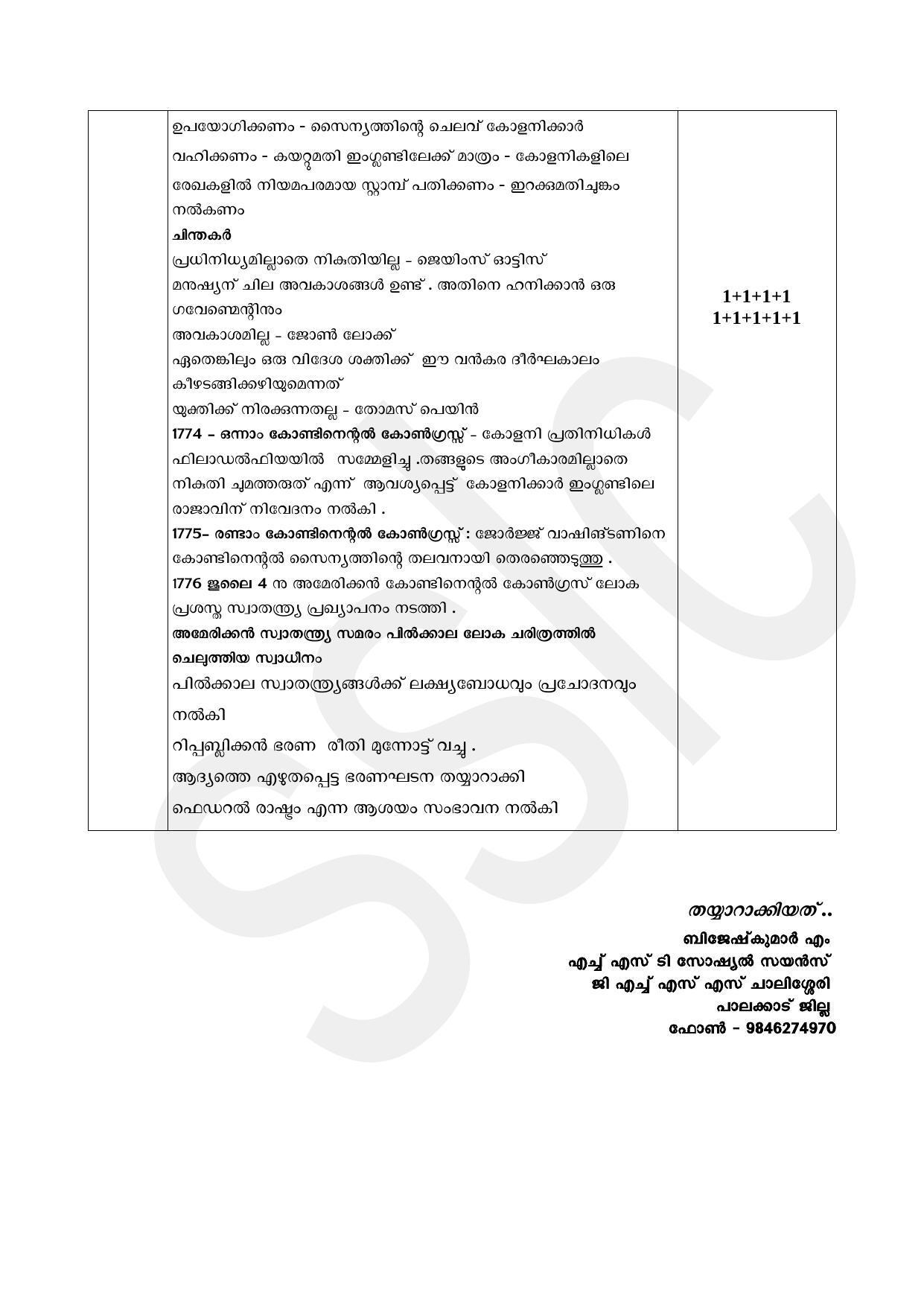 Kerala SSLC 2022 Social Science Answer Key (MM) (Annual) - IndCareer Docs