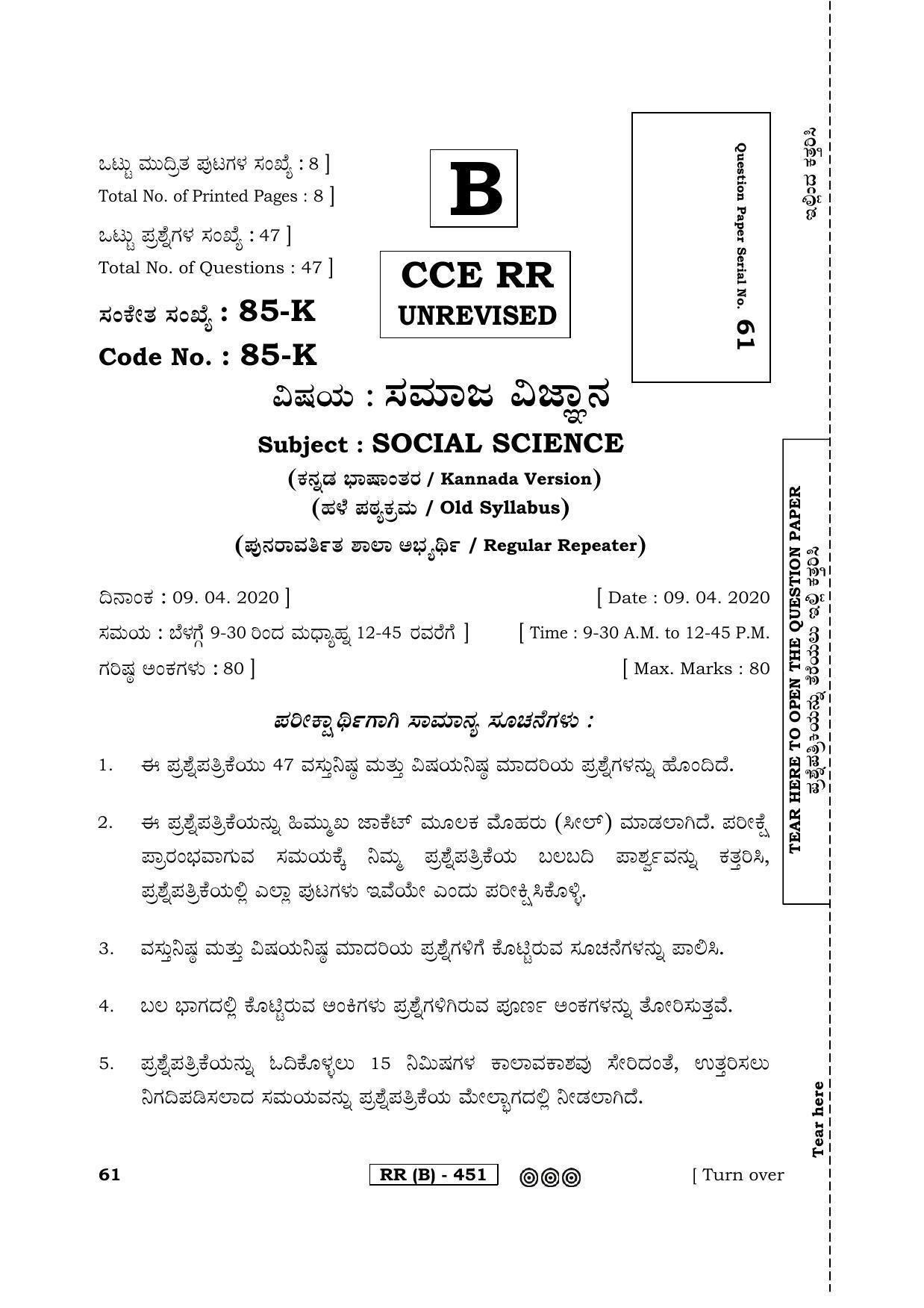 Karnataka SSLC Social Science (KANNADA Medium) - 85K-B Version ...