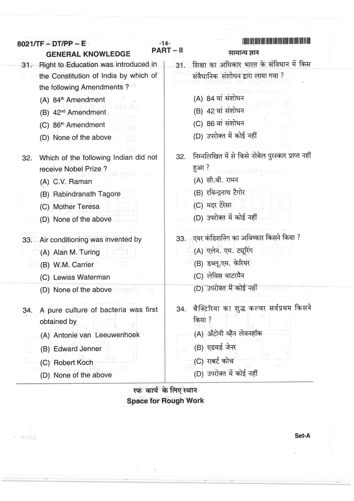 CG Pre D.El.Ed 2018 Question Paper - IndCareer Docs