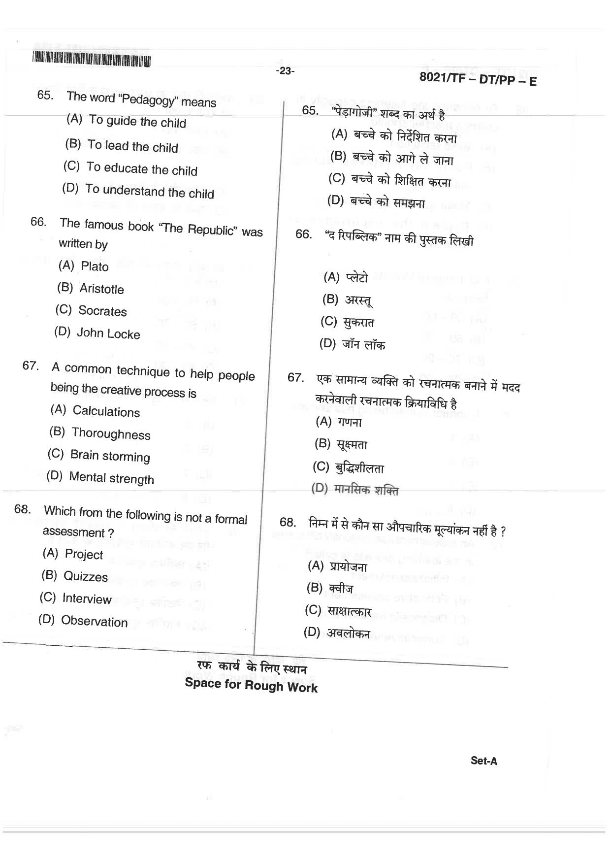 CG Pre D.El.Ed 2018 Question Paper - IndCareer Docs
