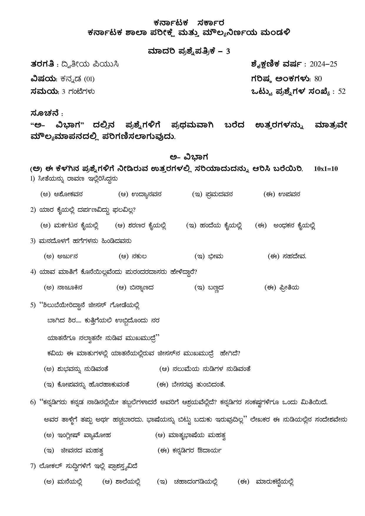 Karnataka II PUC Kannada Model Question Paper III 2025 - IndCareer Docs
