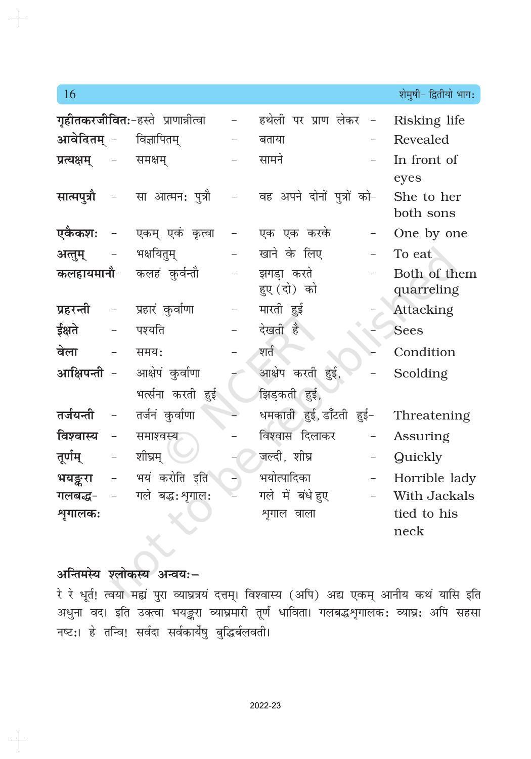 NCERT Book for Class 10 Sanskrit Chapter 2 बुद्धिर्बलवती सदा