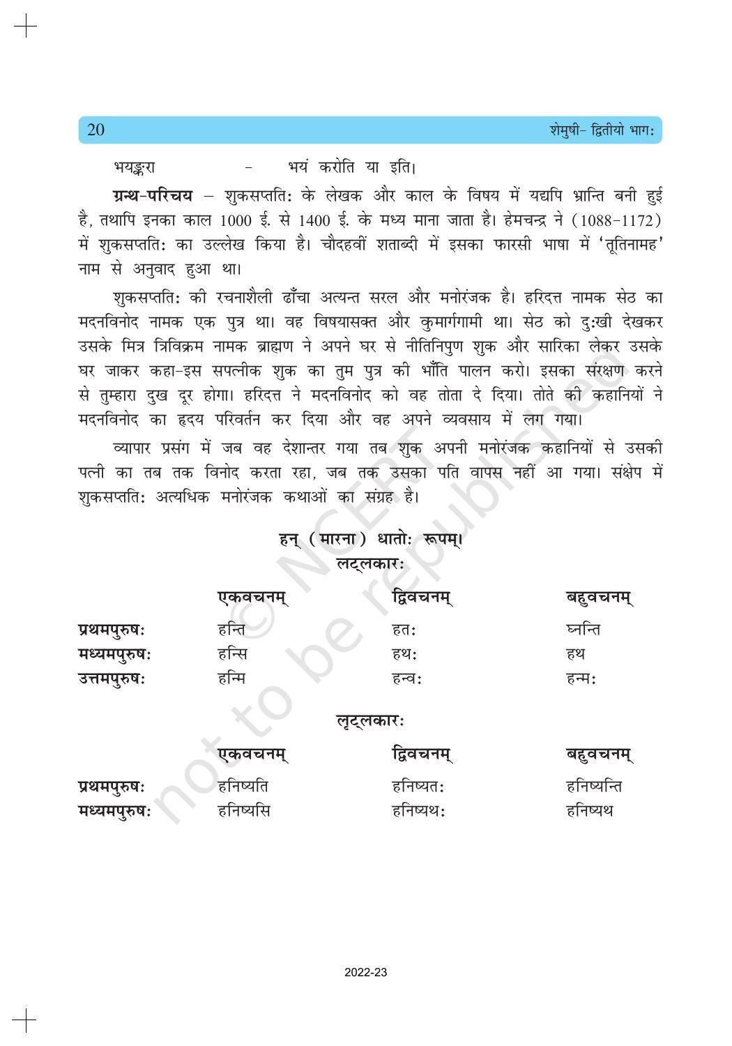 NCERT Book for Class 10 Sanskrit Chapter 2 बुद्धिर्बलवती सदा