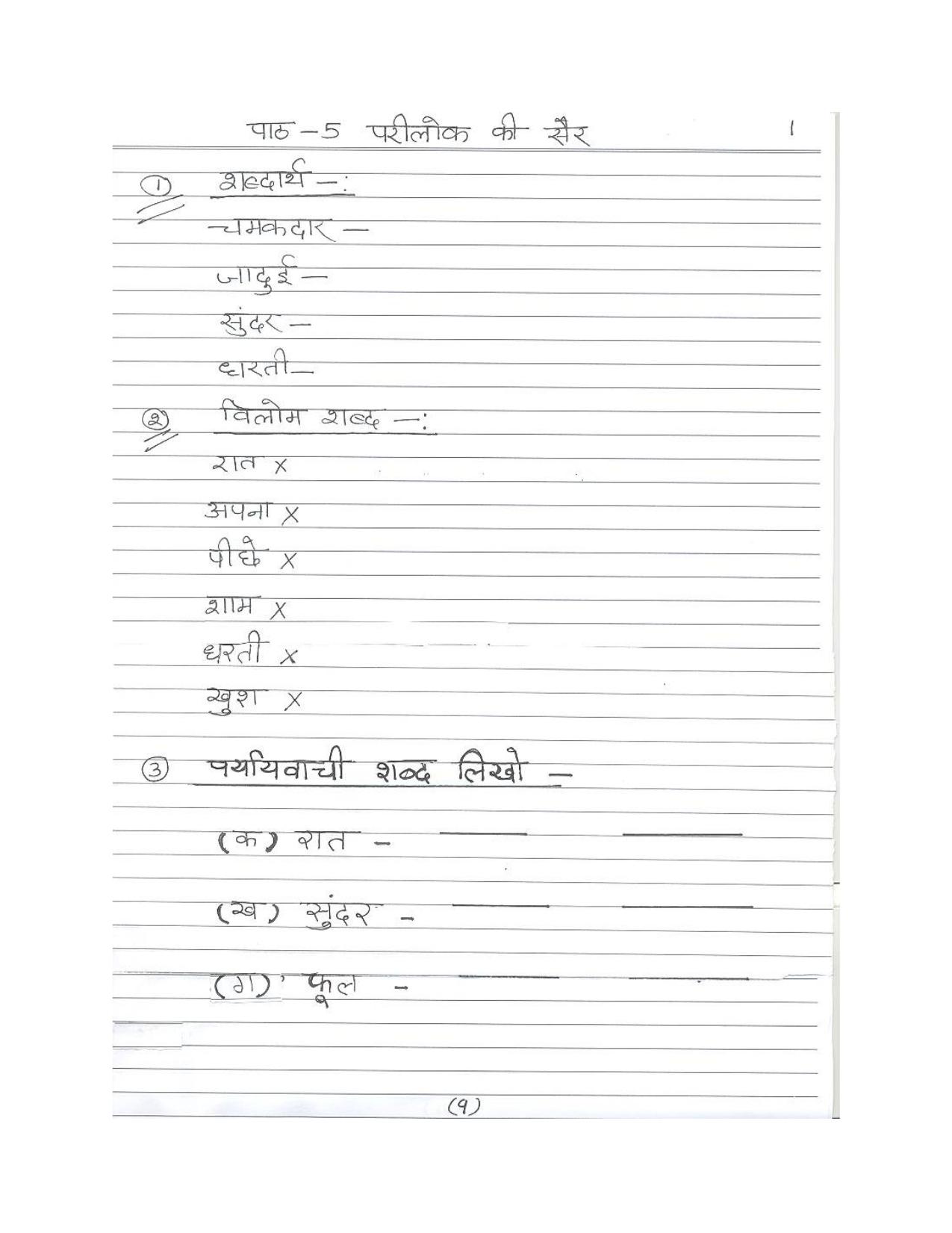 Worksheet for Class 3 Hindi Assignment 2 - IndCareer Docs