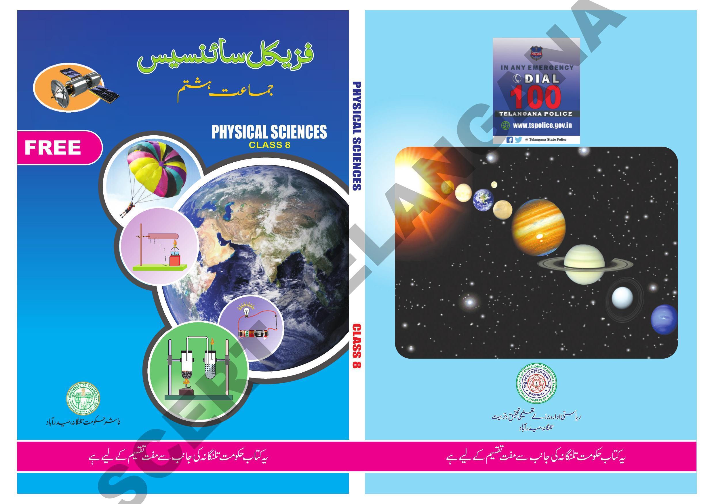 TS SCERT Class 8 Physical Science Path 1 and 2 (Urdu Medium) Text Book - IndCareer Docs