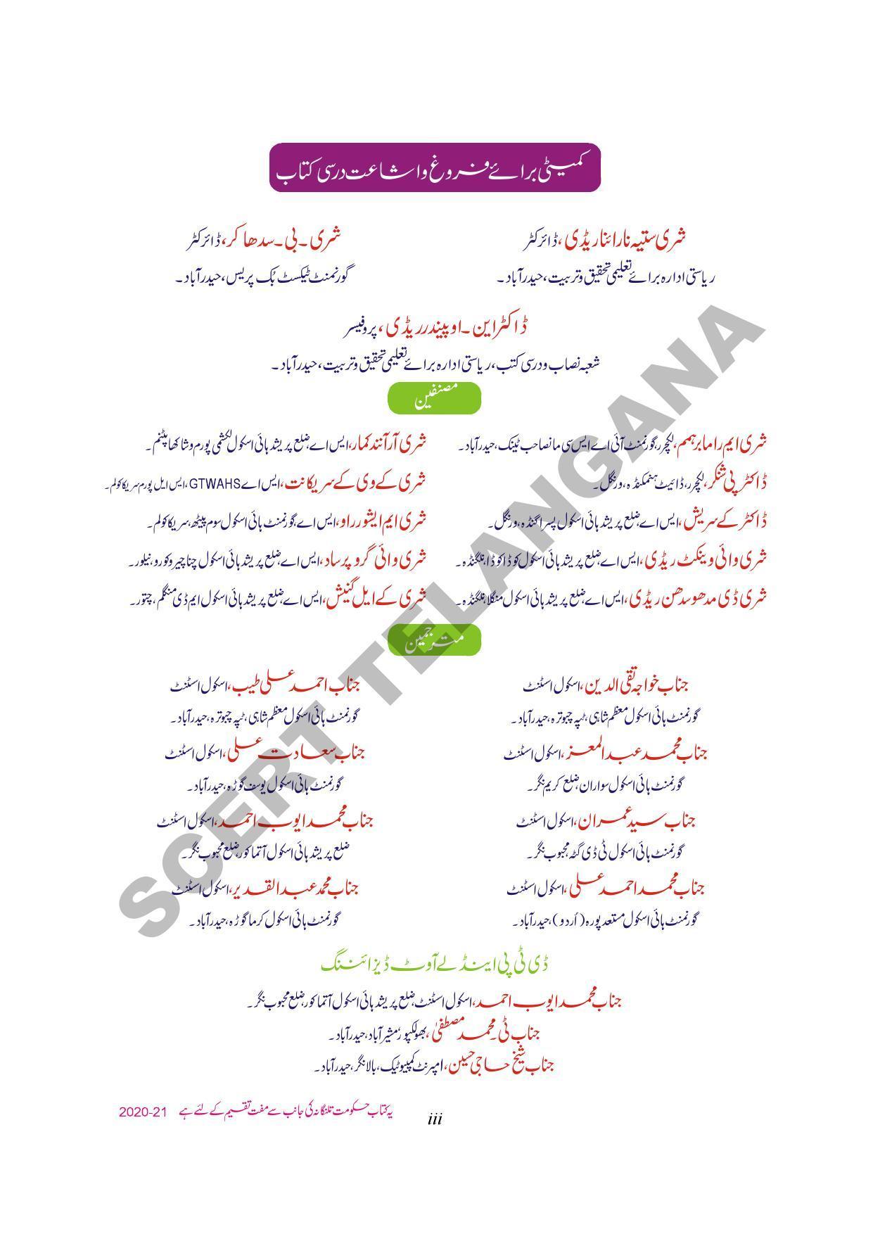 TS SCERT Class 8 Physical Science Path 1 and 2 (Urdu Medium) Text Book - IndCareer Docs