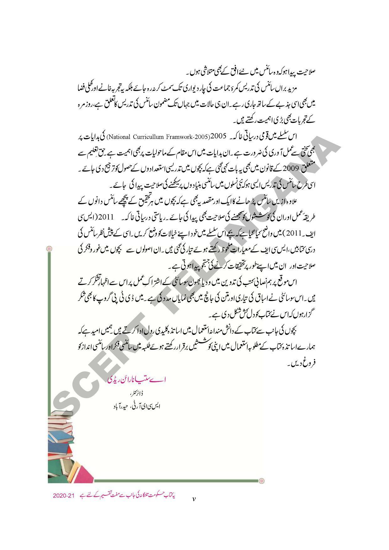 TS SCERT Class 8 Physical Science Path 1 and 2 (Urdu Medium) Text Book - IndCareer Docs