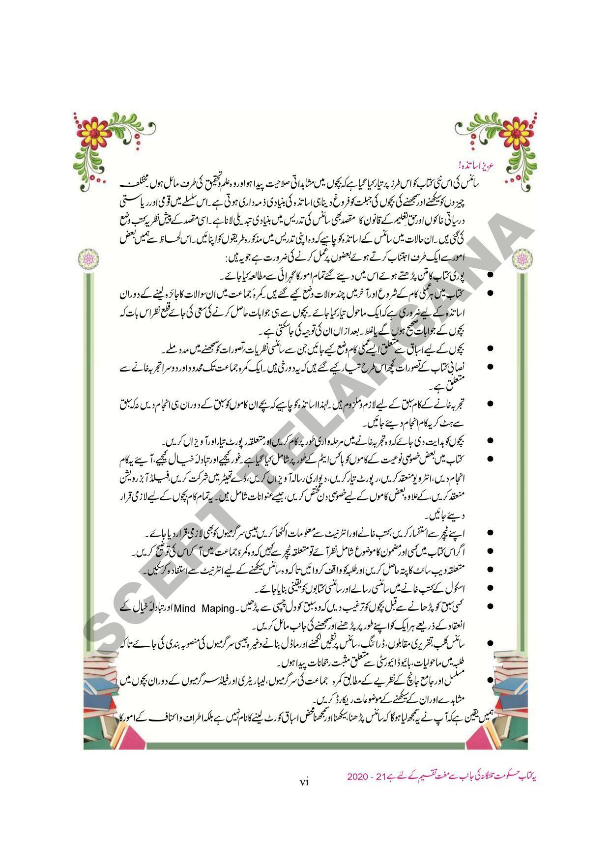 TS SCERT Class 8 Physical Science Path 1 and 2 (Urdu Medium) Text Book - IndCareer Docs