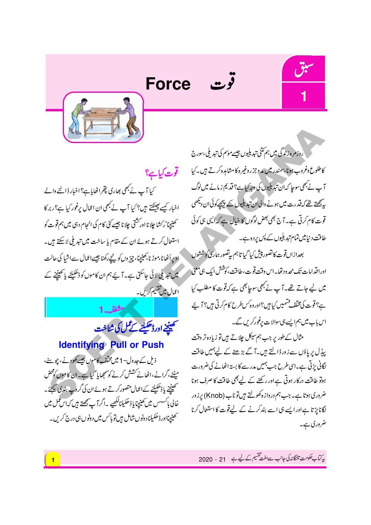 TS SCERT Class 8 Physical Science Path 1 and 2 (Urdu Medium) Text Book - IndCareer Docs