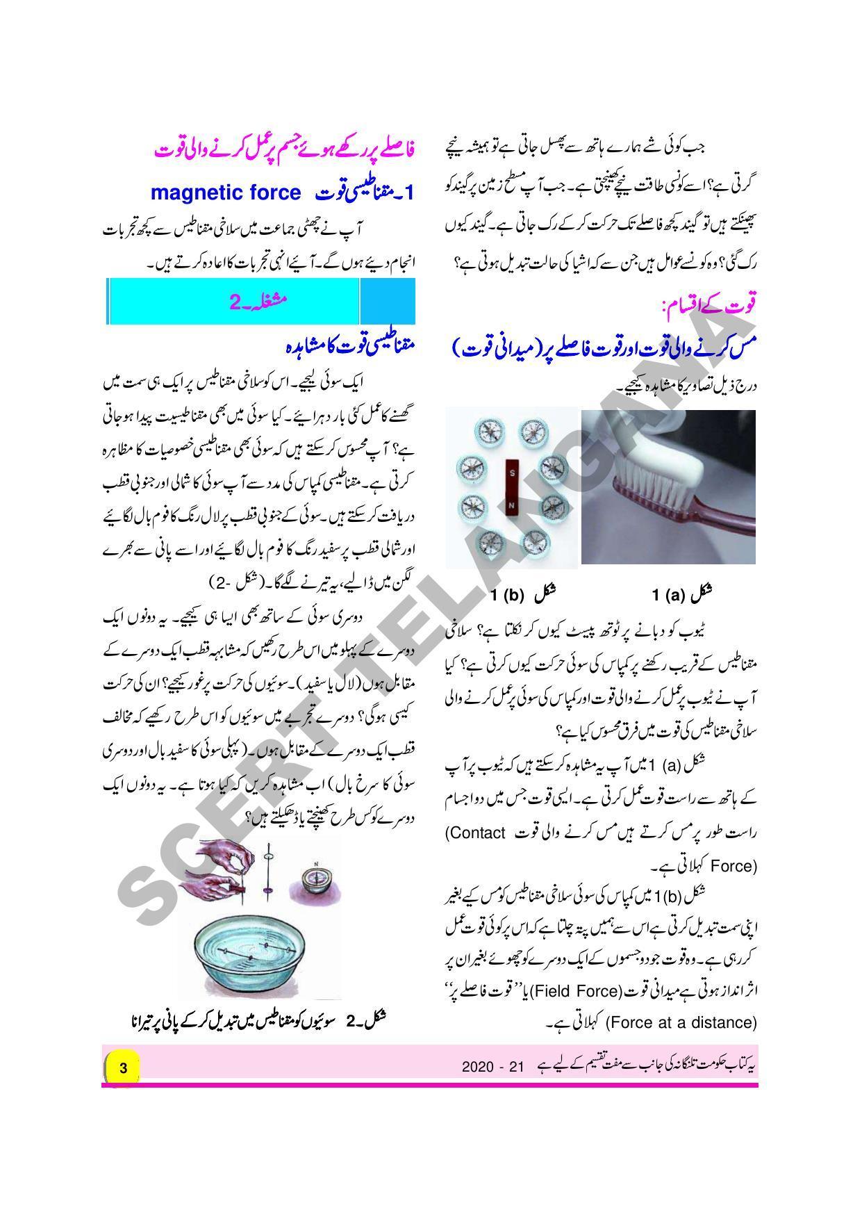 TS SCERT Class 8 Physical Science Path 1 and 2 (Urdu Medium) Text Book - IndCareer Docs