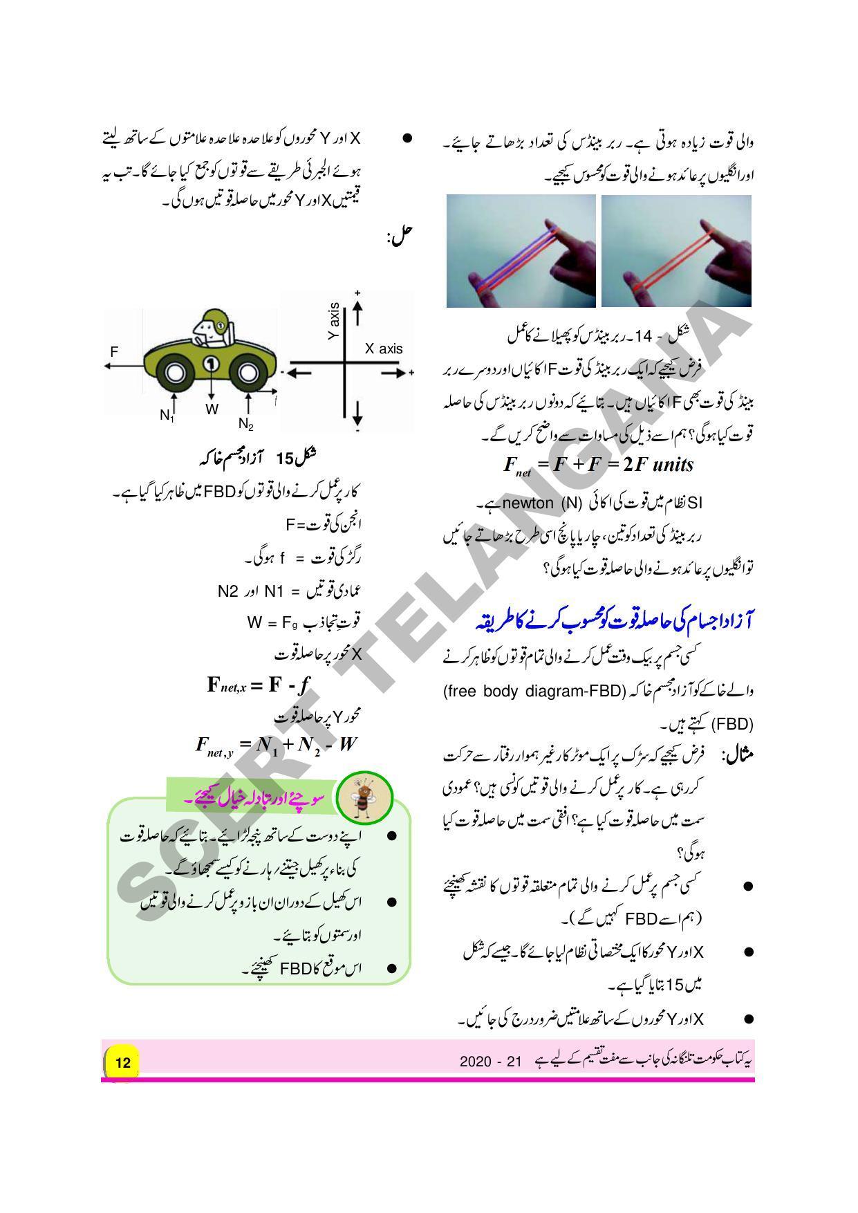 TS SCERT Class 8 Physical Science Path 1 and 2 (Urdu Medium) Text Book - IndCareer Docs