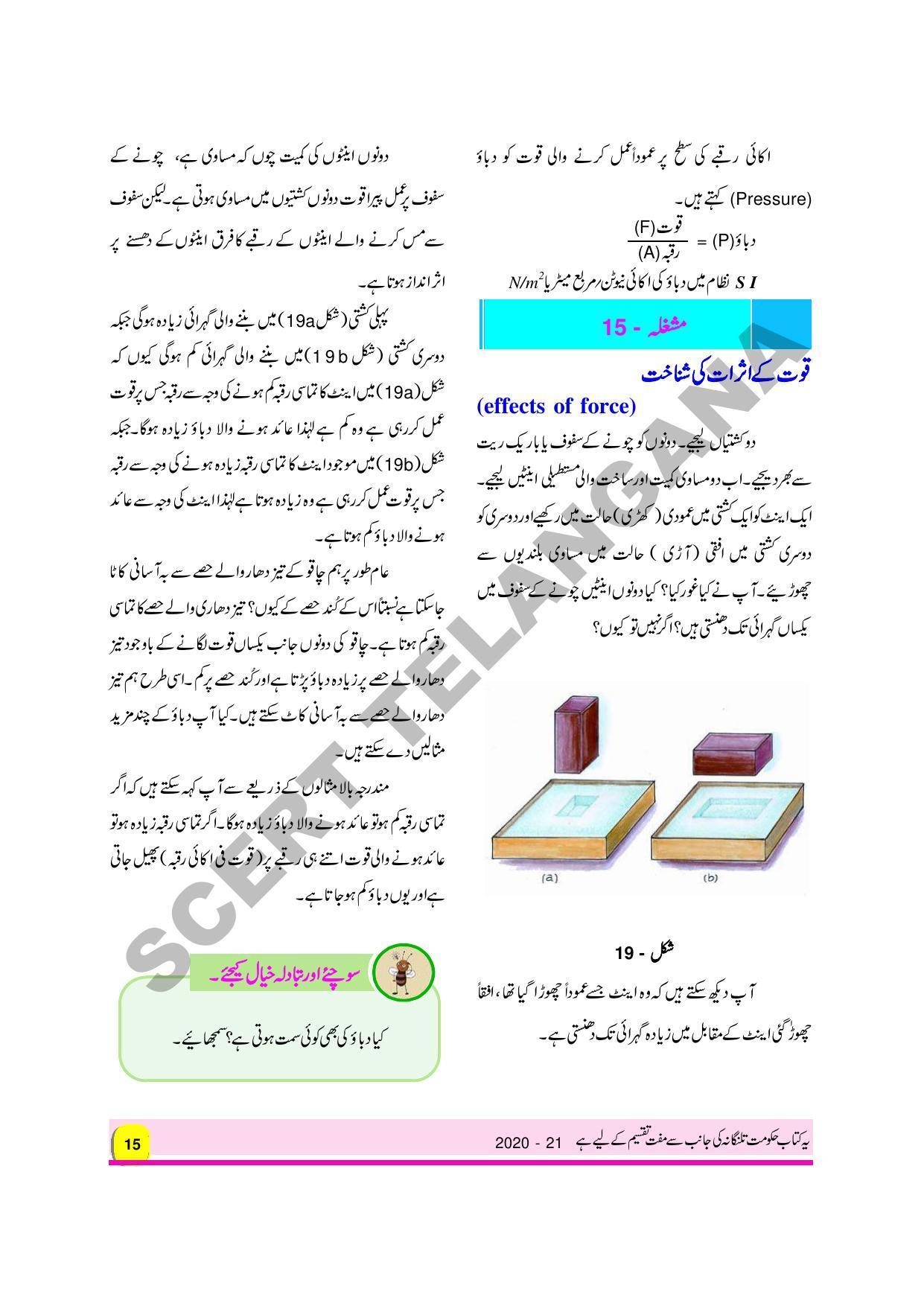 TS SCERT Class 8 Physical Science Path 1 and 2 (Urdu Medium) Text Book - IndCareer Docs