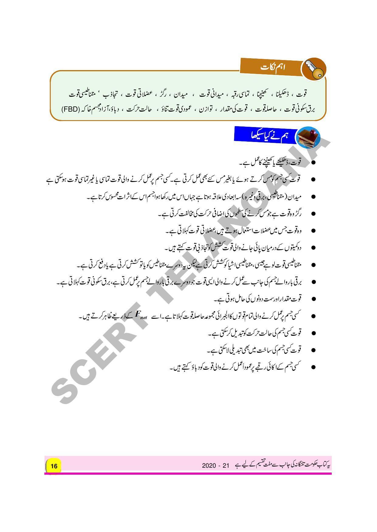 TS SCERT Class 8 Physical Science Path 1 and 2 (Urdu Medium) Text Book - IndCareer Docs