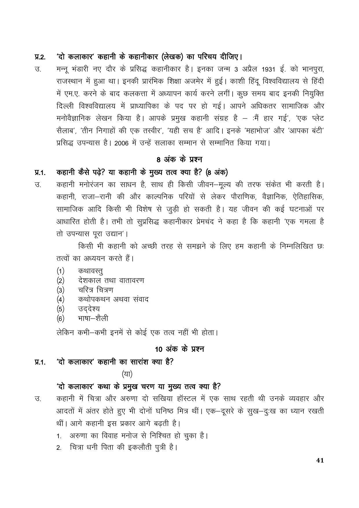 TS SCERT Inter 1st Year Hindi Path 1 (Hindi Medium) Text Book ...