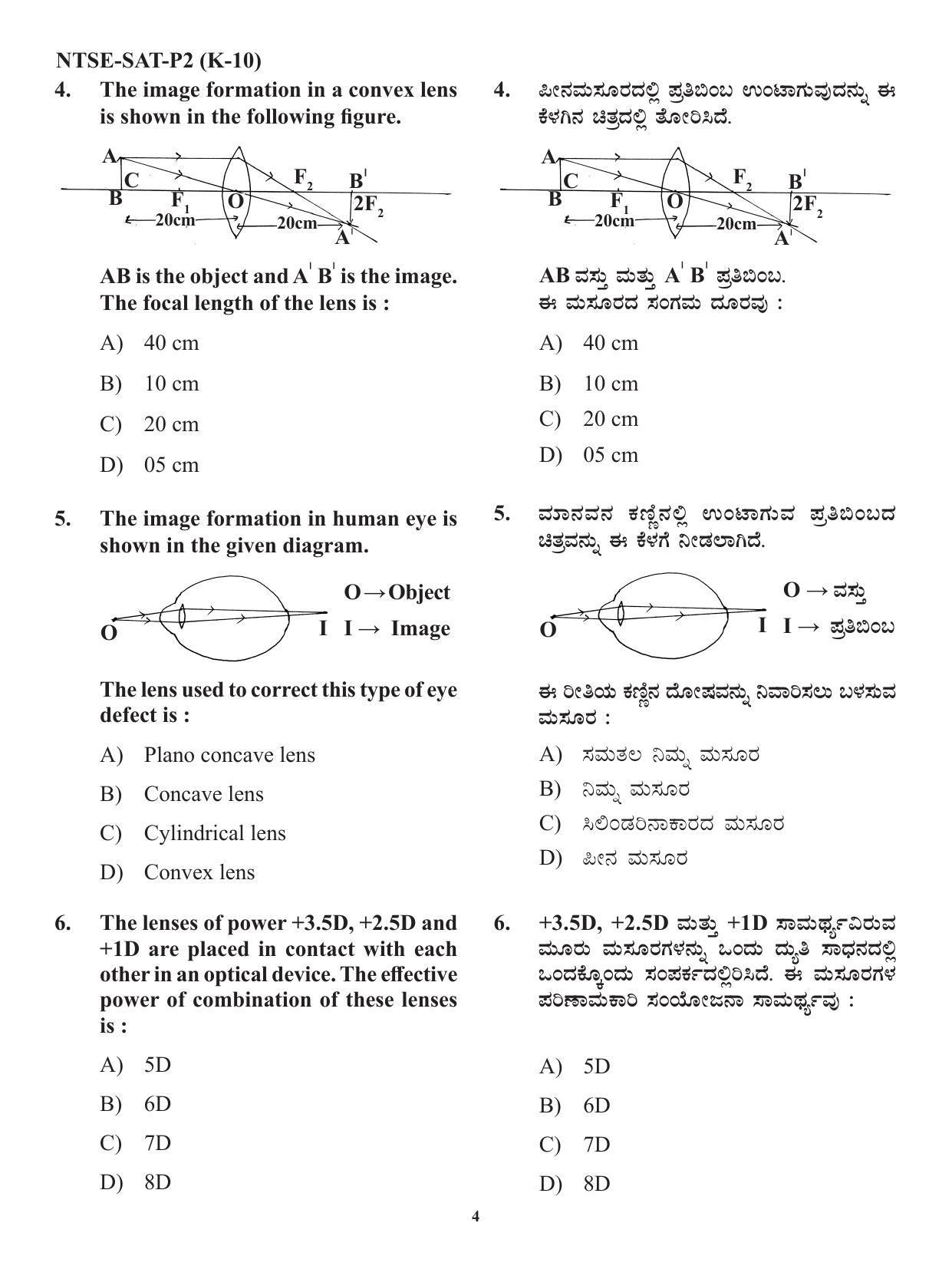 Karnataka NTSE SAT 2021 Question Paper - IndCareer Docs