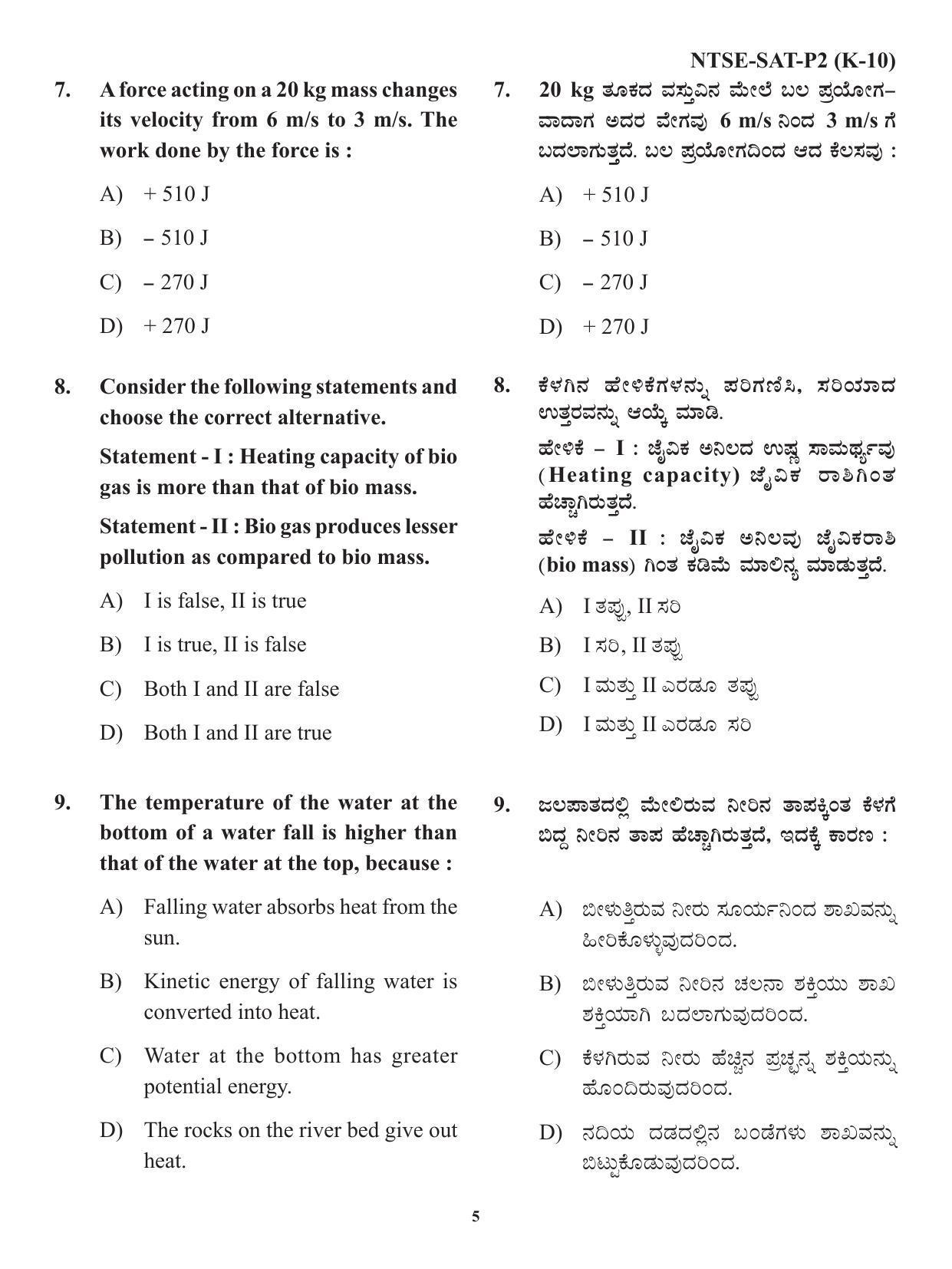Karnataka NTSE SAT 2021 Question Paper - IndCareer Docs