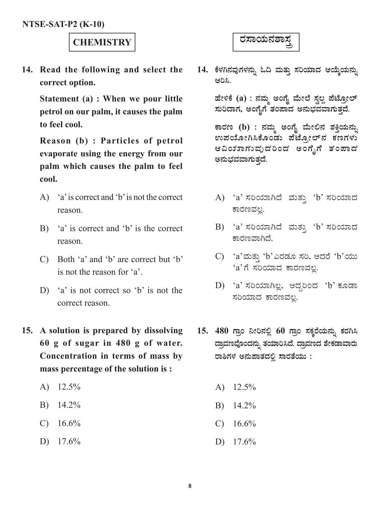 Karnataka NTSE SAT 2021 Question Paper - IndCareer Docs