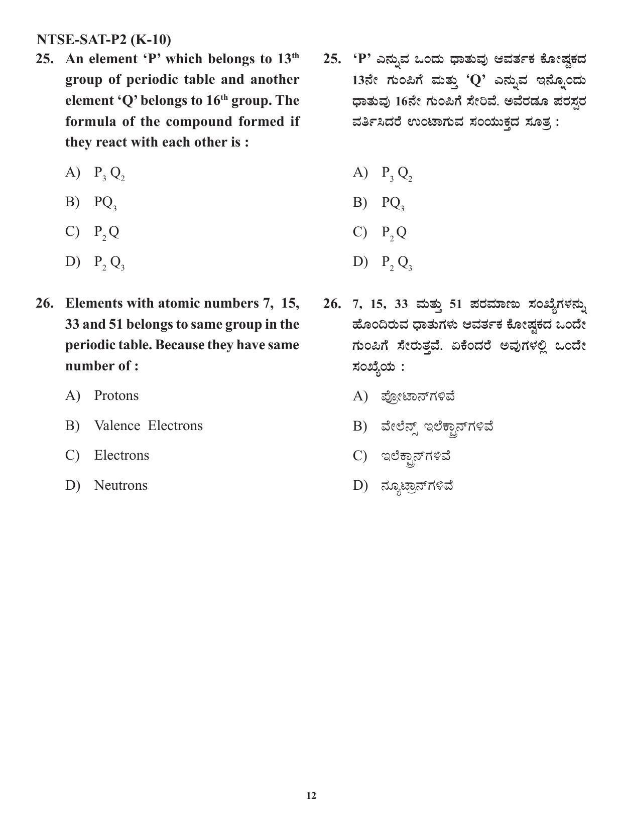 Karnataka NTSE SAT 2021 Question Paper - IndCareer Docs