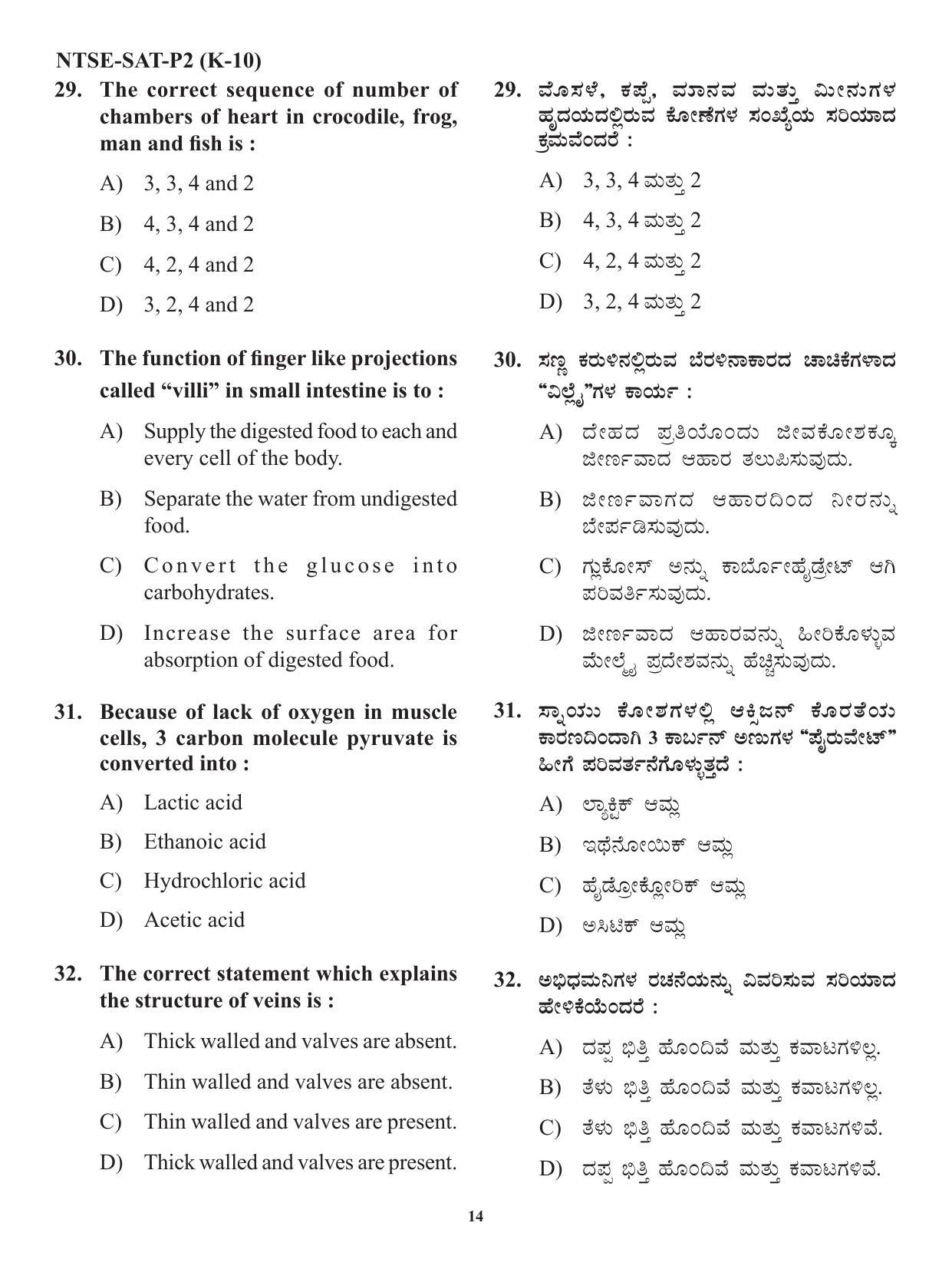 Karnataka NTSE SAT 2021 Question Paper - IndCareer Docs