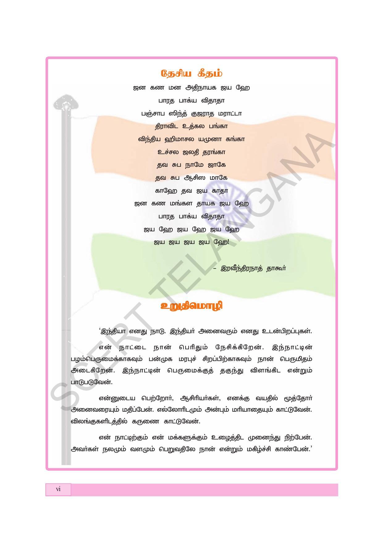 TS SCERT Class 5 Maths Tamil Medium Text Book IndCareer Docs TS SCERT Class 5 Maths Tamil Medium Text Book IndCareer Docs