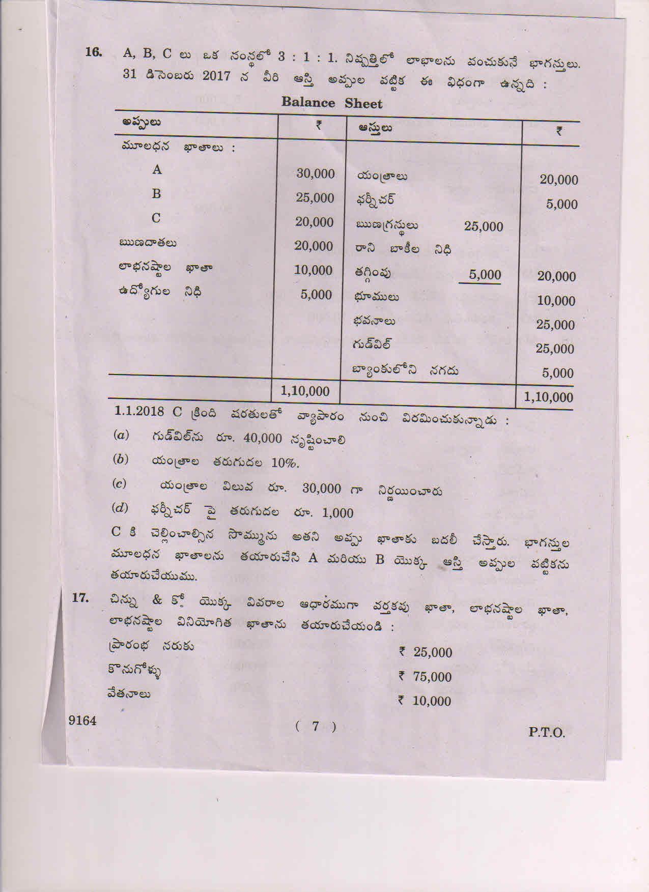 AP Inter 2nd Year Accountancy and Tally-II March-2019-Vocational ...