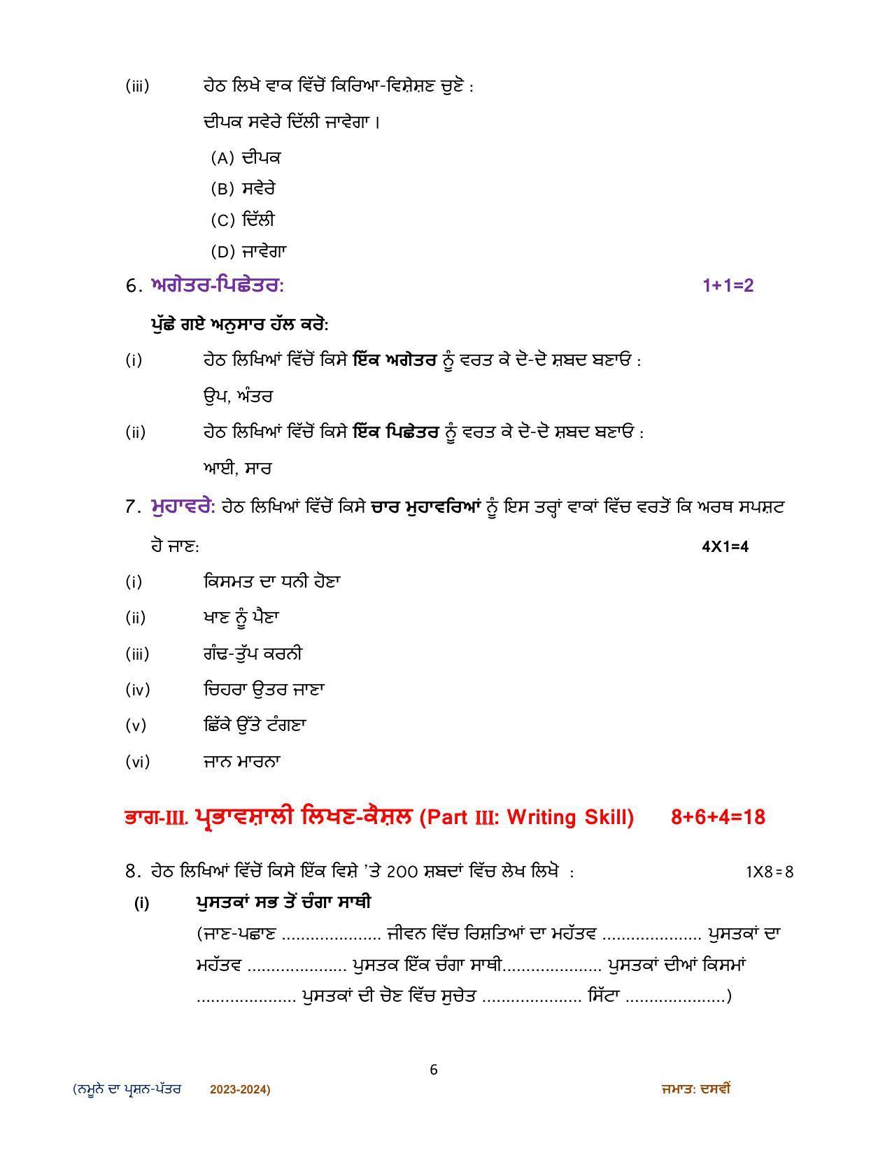 CBSE Class 10 Punjabi Sample Paper 2024 - IndCareer Schools