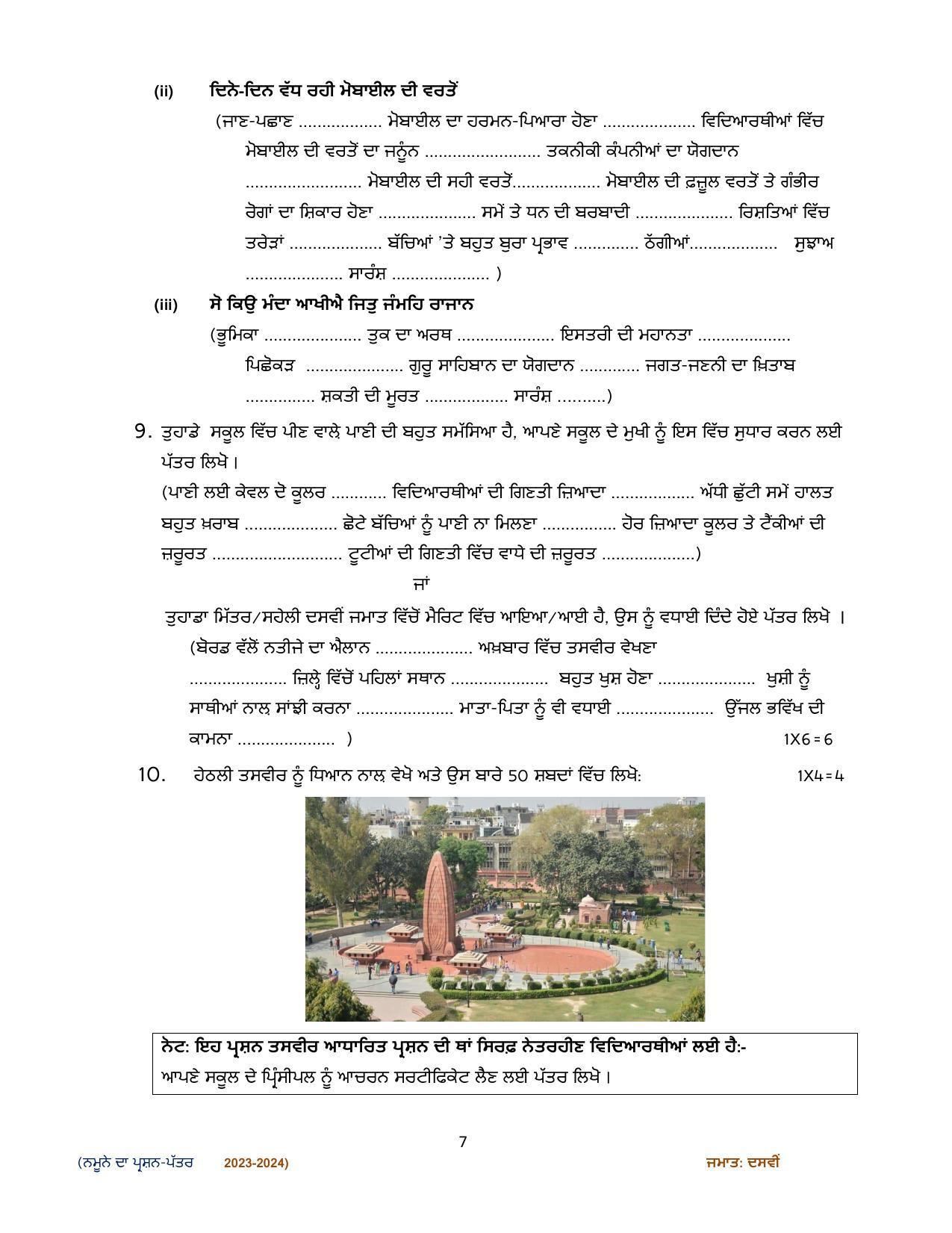 CBSE Class 10 Punjabi Sample Paper 2024 - IndCareer Schools