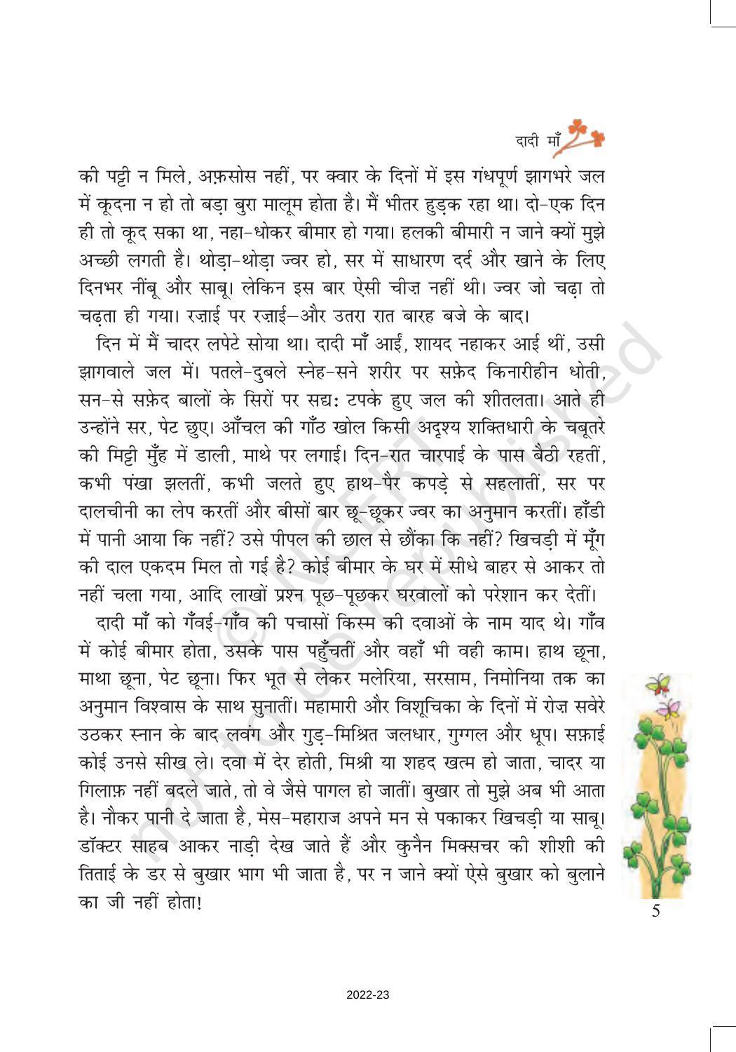 NCERT Book for Class 7 Hindi Chapter 2 दादी माँ (कहानी)