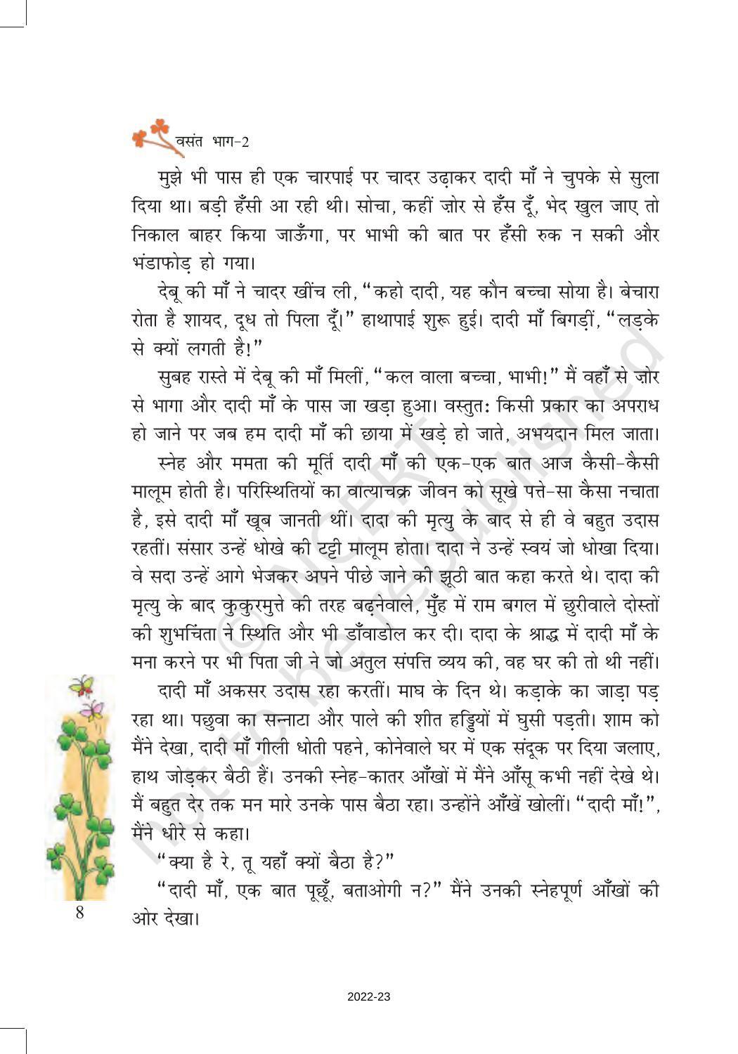 NCERT Book for Class 7 Hindi Chapter 2 दादी माँ (कहानी)