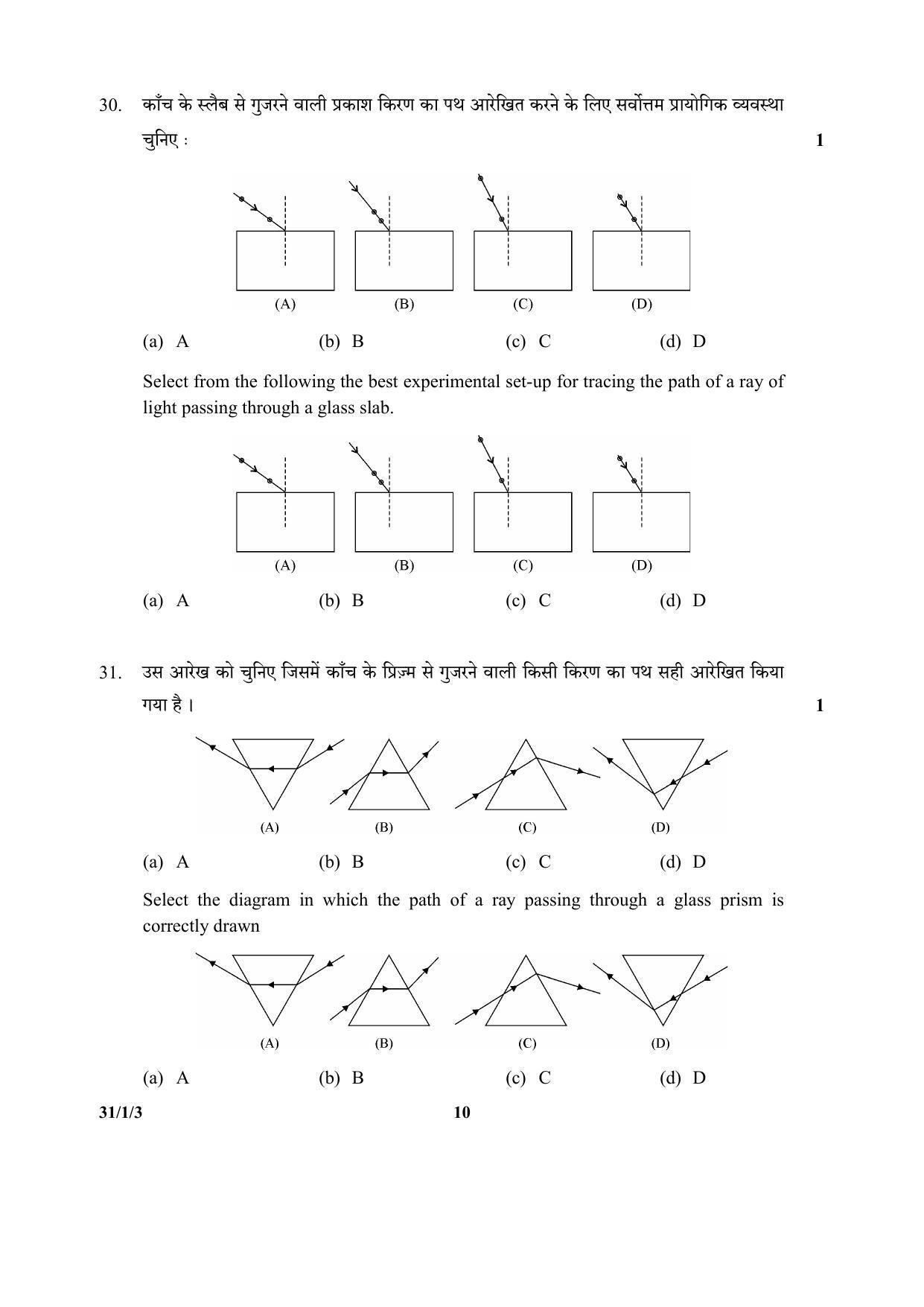 CBSE Class 10 31 1 3 Science 2017 comptt Question Paper IndCareer Docs cbse-class-10-31-1-3-science-2017-comptt-question-paper-indcareer-docs