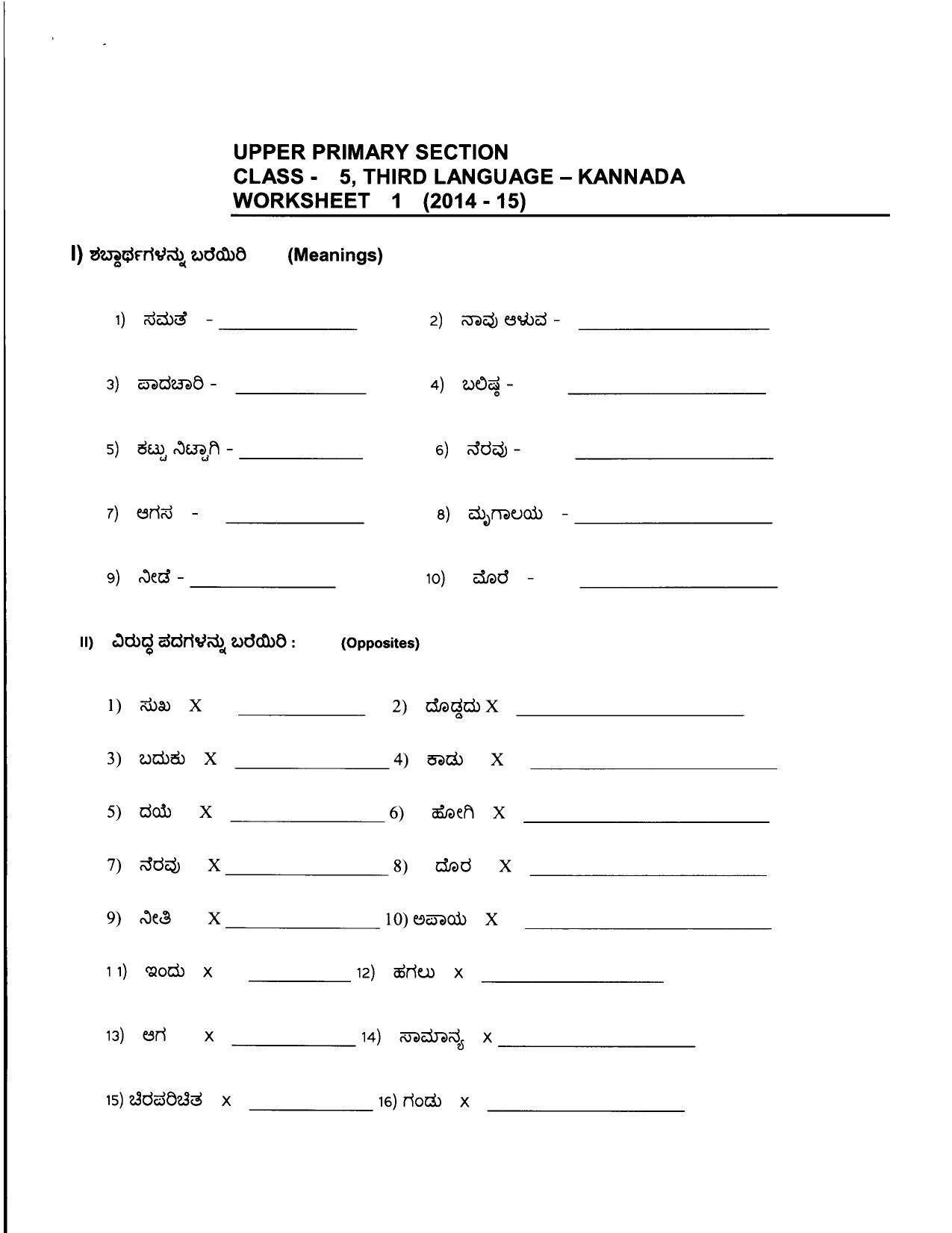 Worksheet for Class 5 Kannada Assignment 5 - IndCareer Docs