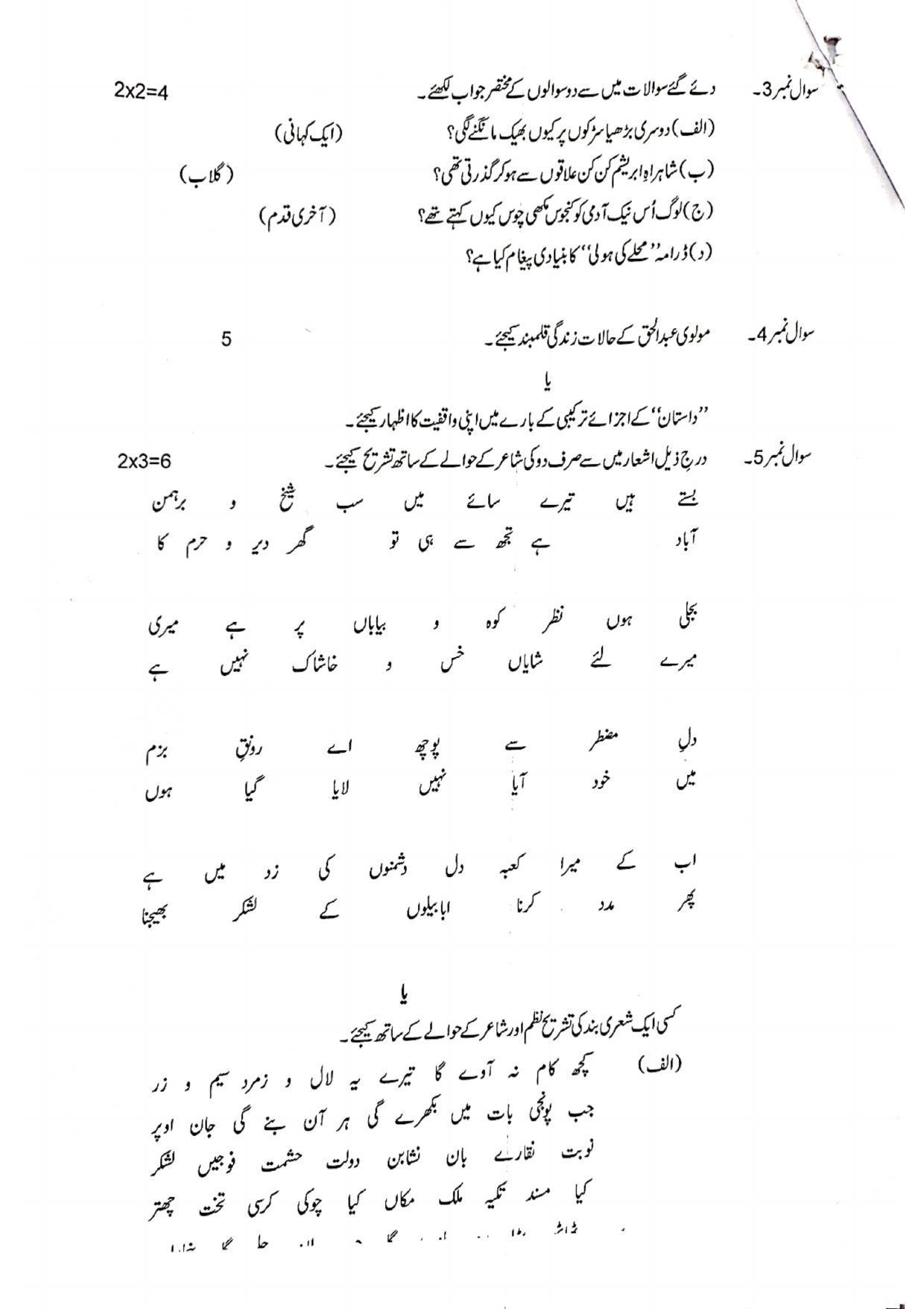 JKBOSE Class 11 Urdu Model Question Paper 2023 - IndCareer Docs
