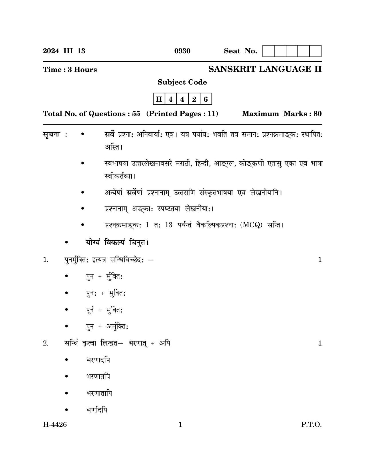 Goa Board Class 12 Sanskrit (March 2024) Question Paper - IndCareer Docs