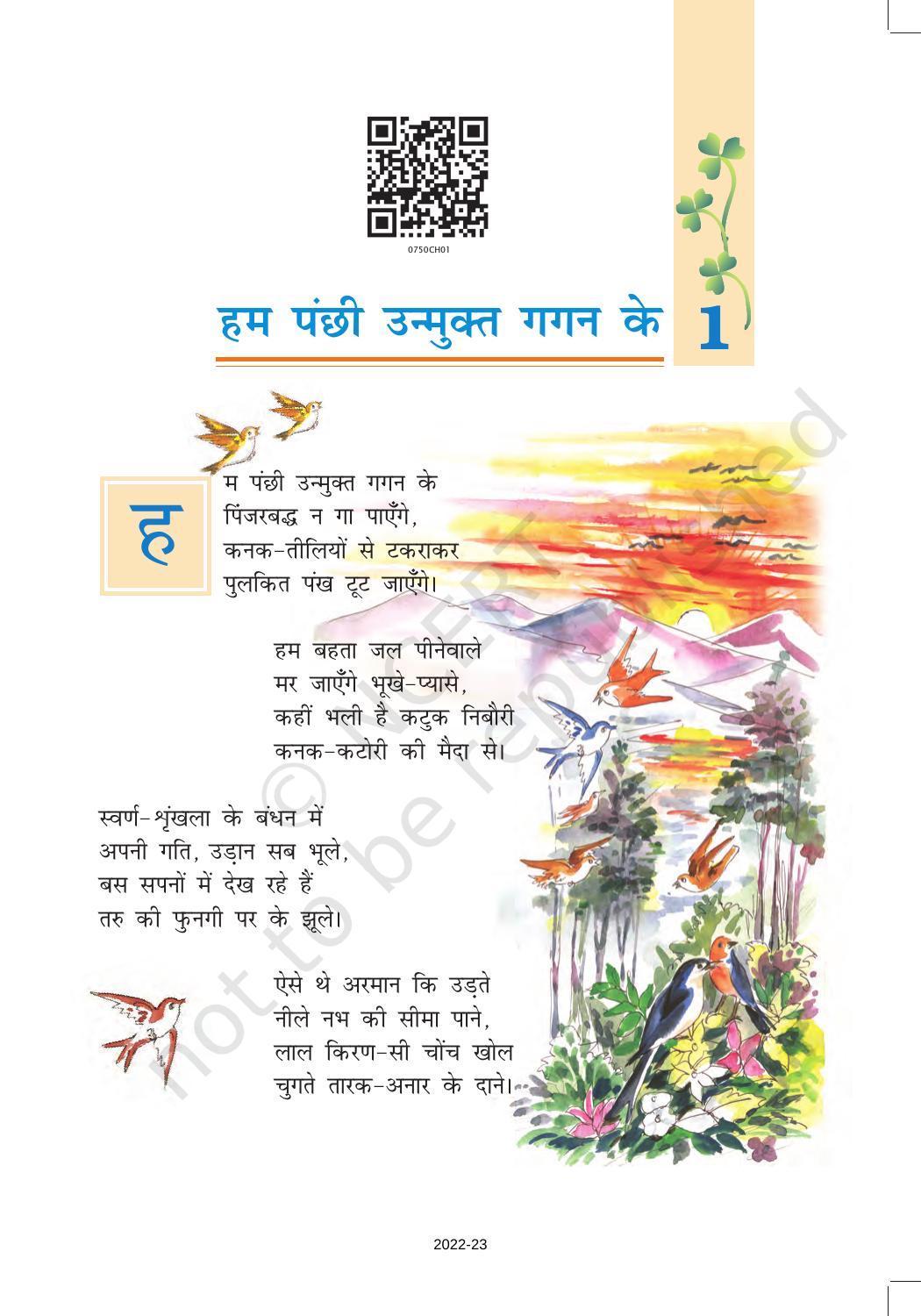 NCERT Book for Class 7 Hindi Vasant Chapter 1 हम पंछी उन्मुक्त गगन के ...