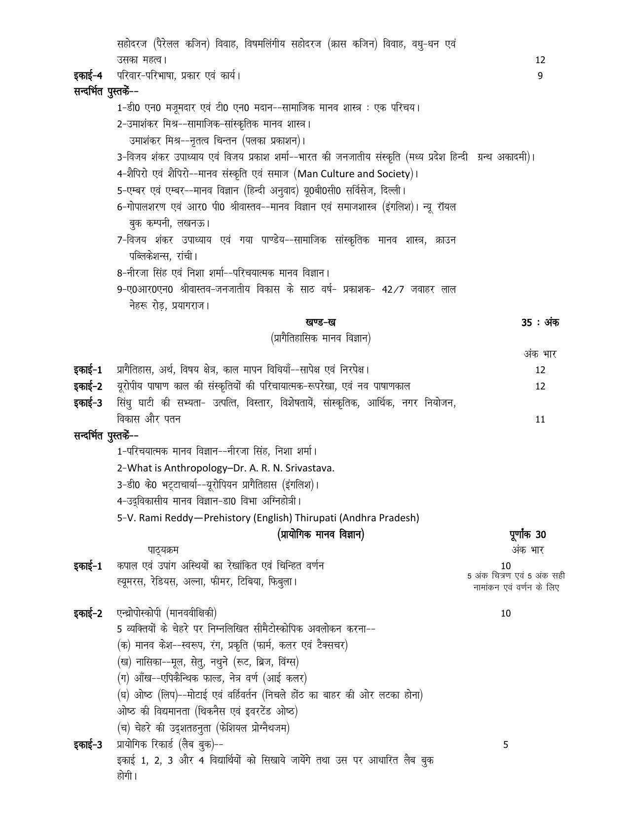 UP Board 11th Syllabus Human Science IndCareer Docs up-board-11th-syllabus-human-science-indcareer-docs
