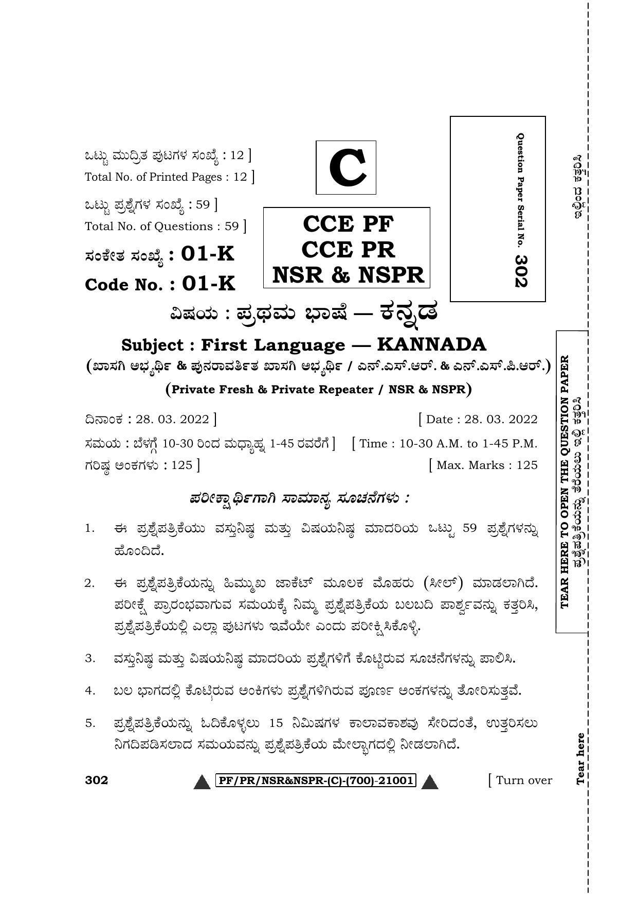Karnataka SSLC First Language Kannada Question Paper 2022 C Version Karnataka SSLC First Language Kannada Question Paper 2022 C Version