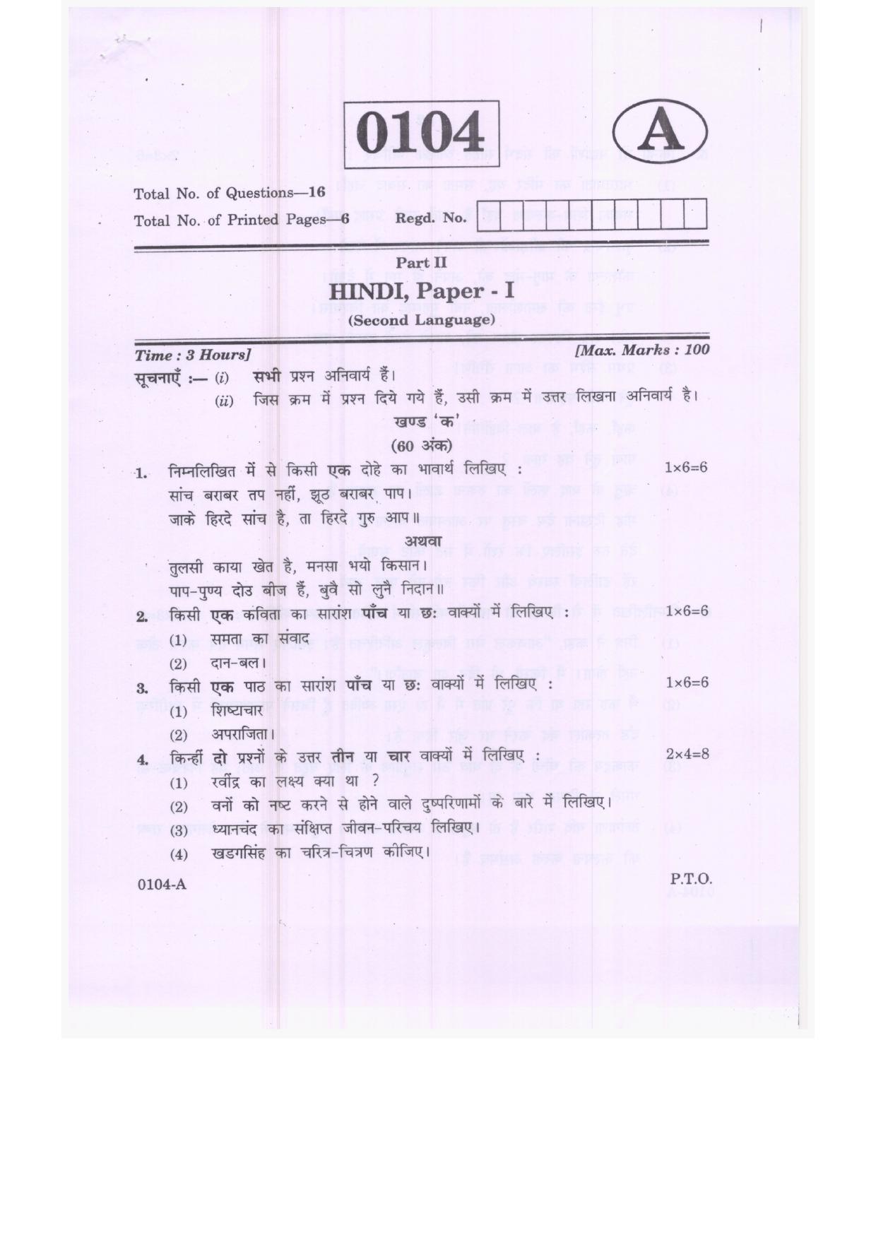 TS Intermediate 1st Year Hindi Model Paper 2023 - IndCareer Docs