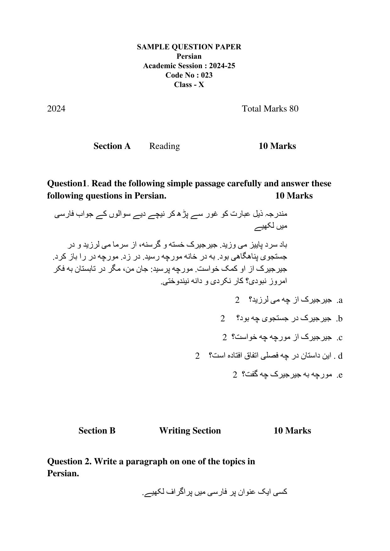 CBSE Class 10 Persian Sample Paper 2025 - IndCareer Schools