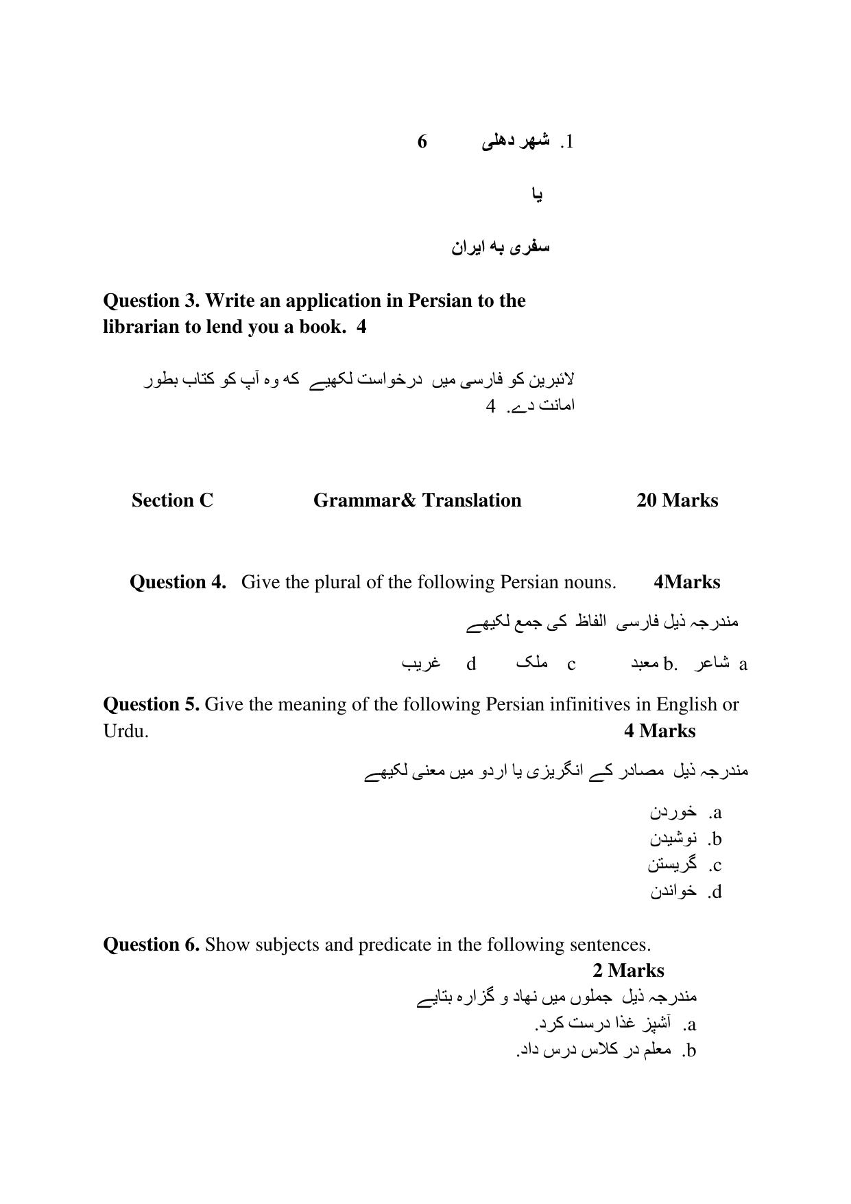 CBSE Class 10 Persian Sample Paper 2025 - IndCareer Schools