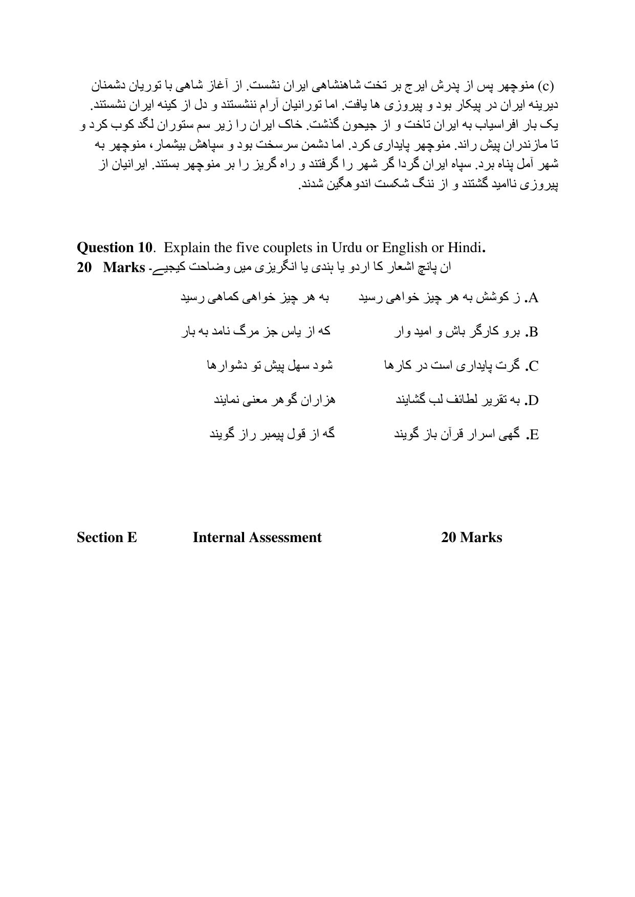 CBSE Class 10 Persian Sample Paper 2025 - IndCareer Schools