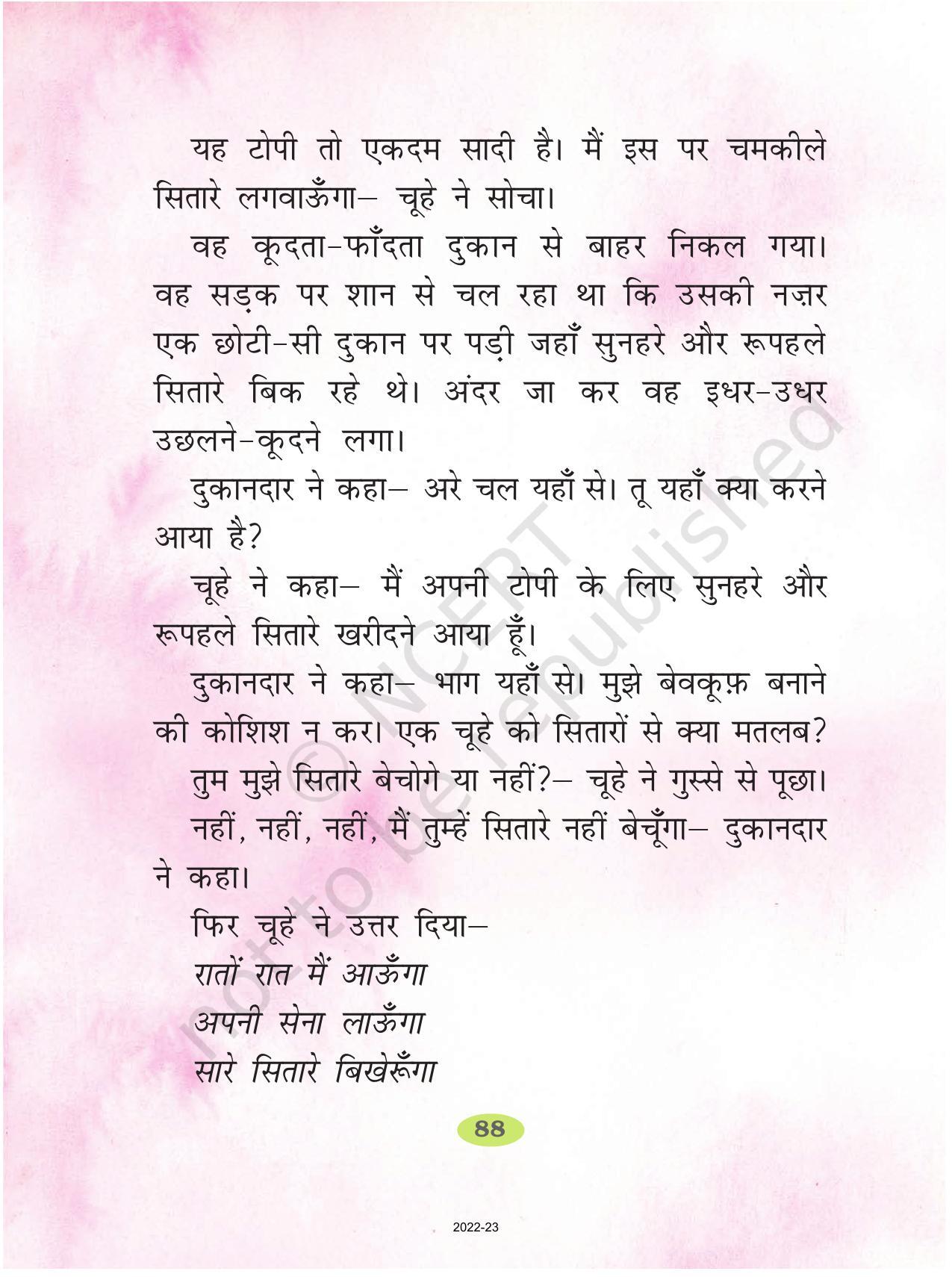 NCERT Book for Class 2 Hindi :Chapter 14-नटखट चूहा - IndCareer Schools