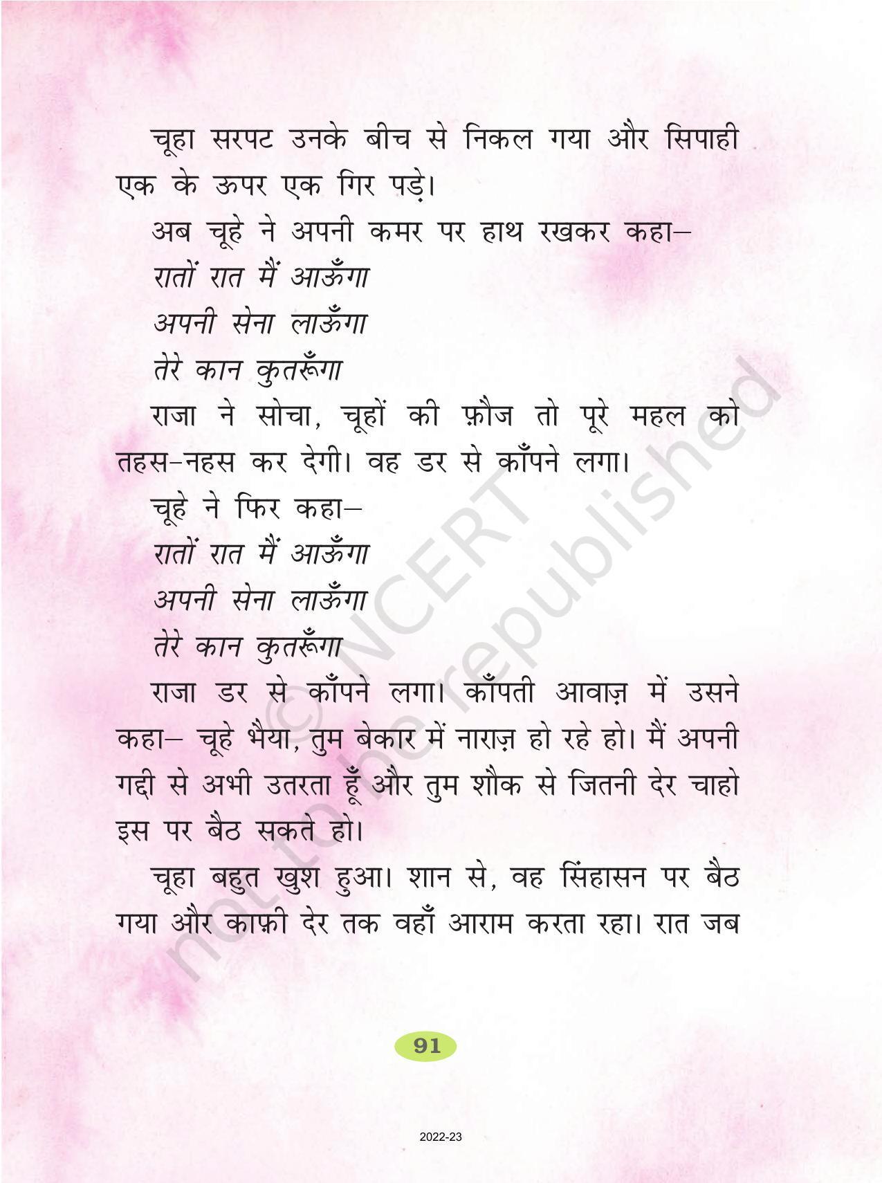 NCERT Book for Class 2 Hindi :Chapter 14-नटखट चूहा - IndCareer Schools
