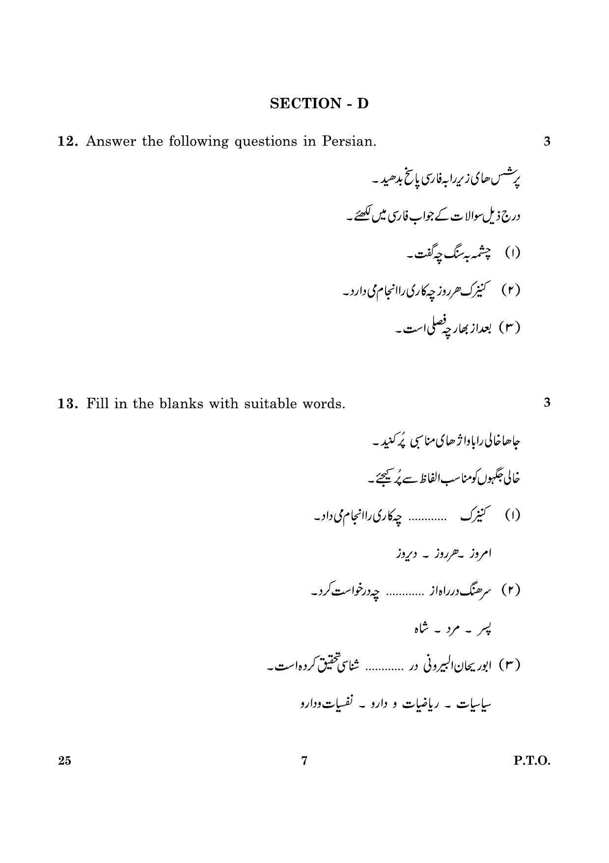 CBSE Class 10 025 Persian 2016 Question Paper IndCareer Docs