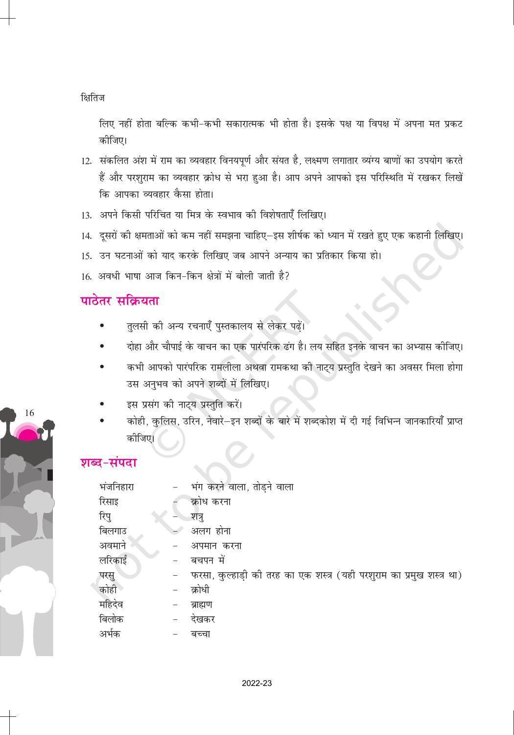 NCERT Book for Class 10 Hindi Chapter 2 राम-लक्ष्मण-परशुराम संवाद
