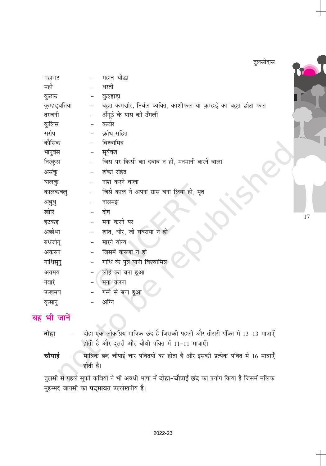 NCERT Book for Class 10 Hindi Chapter 2 राम-लक्ष्मण-परशुराम संवाद