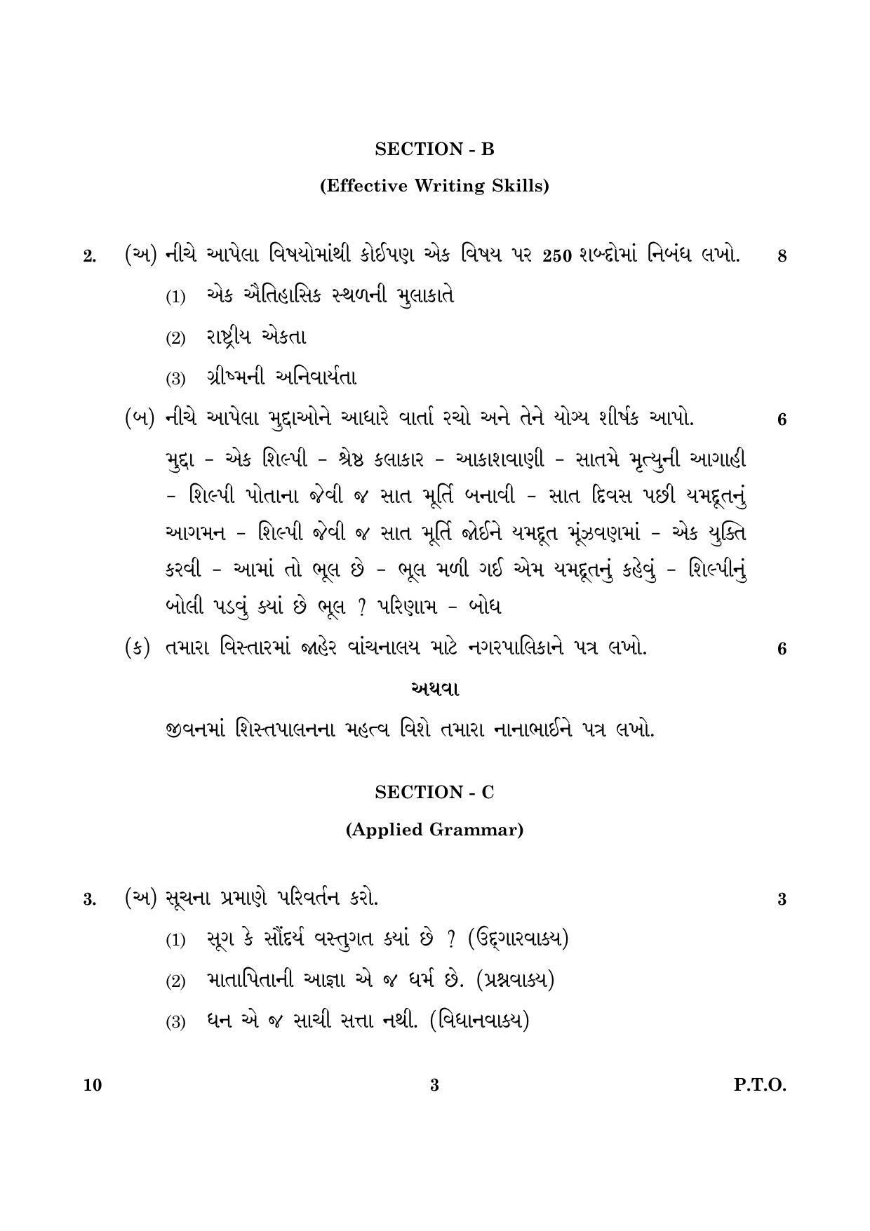CBSE Class 12 010 Gujarati 2016 Question Paper IndCareer Docs cbse-class-12-010-gujarati-2016-question-paper-indcareer-docs