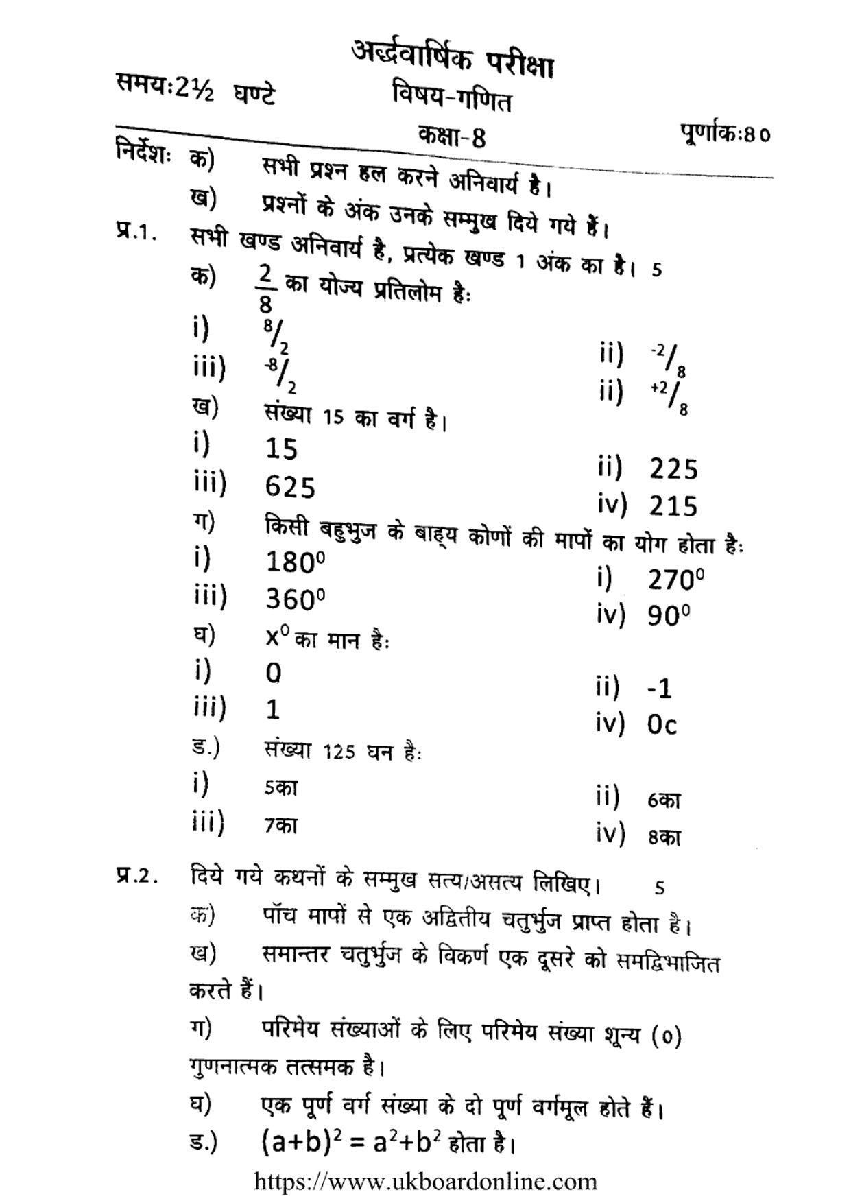 UBSE Class 8 HY MATHEMATICS 2021 Question Paper - IndCareer Docs