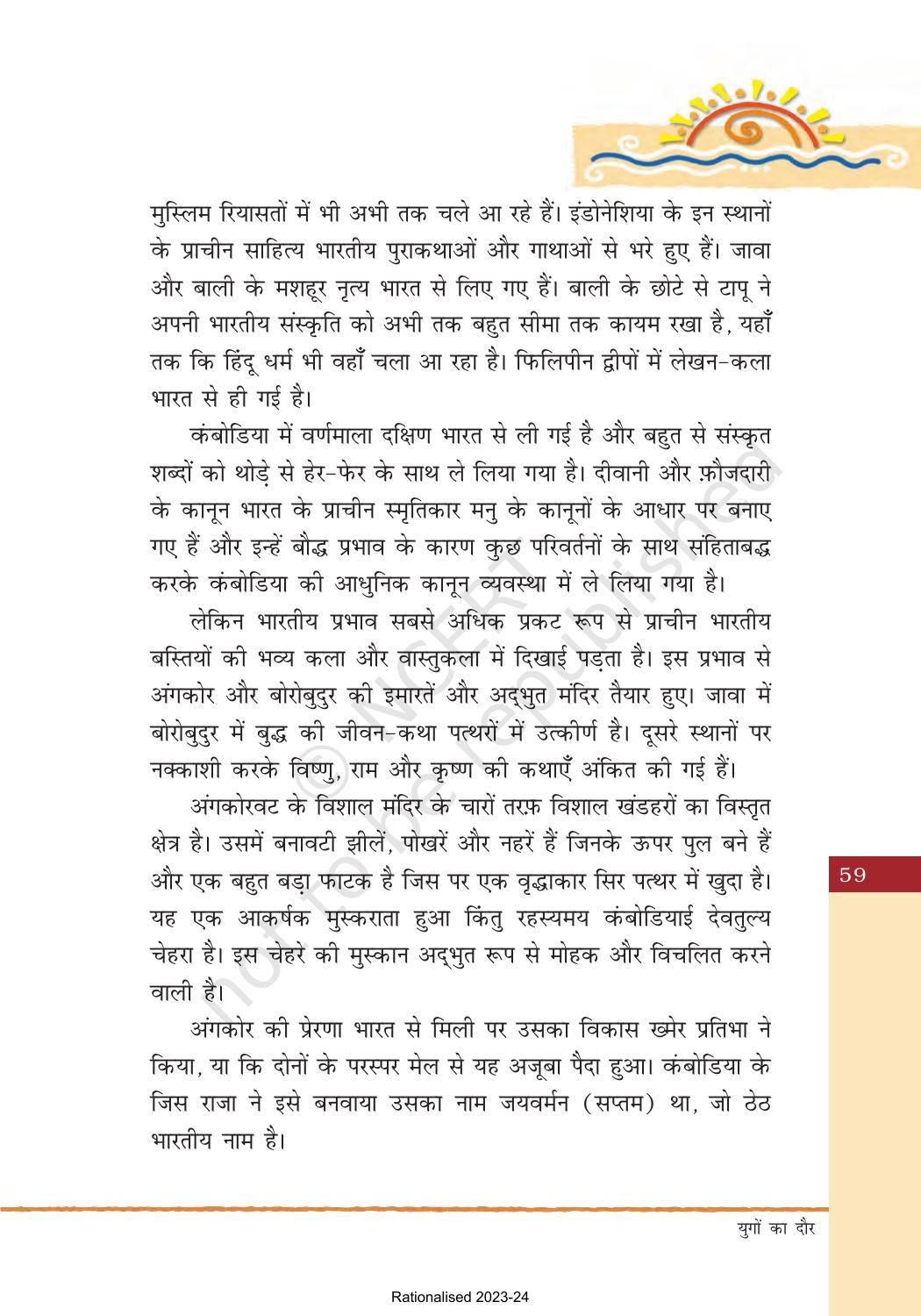 NCERT Book for Class 8 Hindi Chapter 4 युगों का दौर